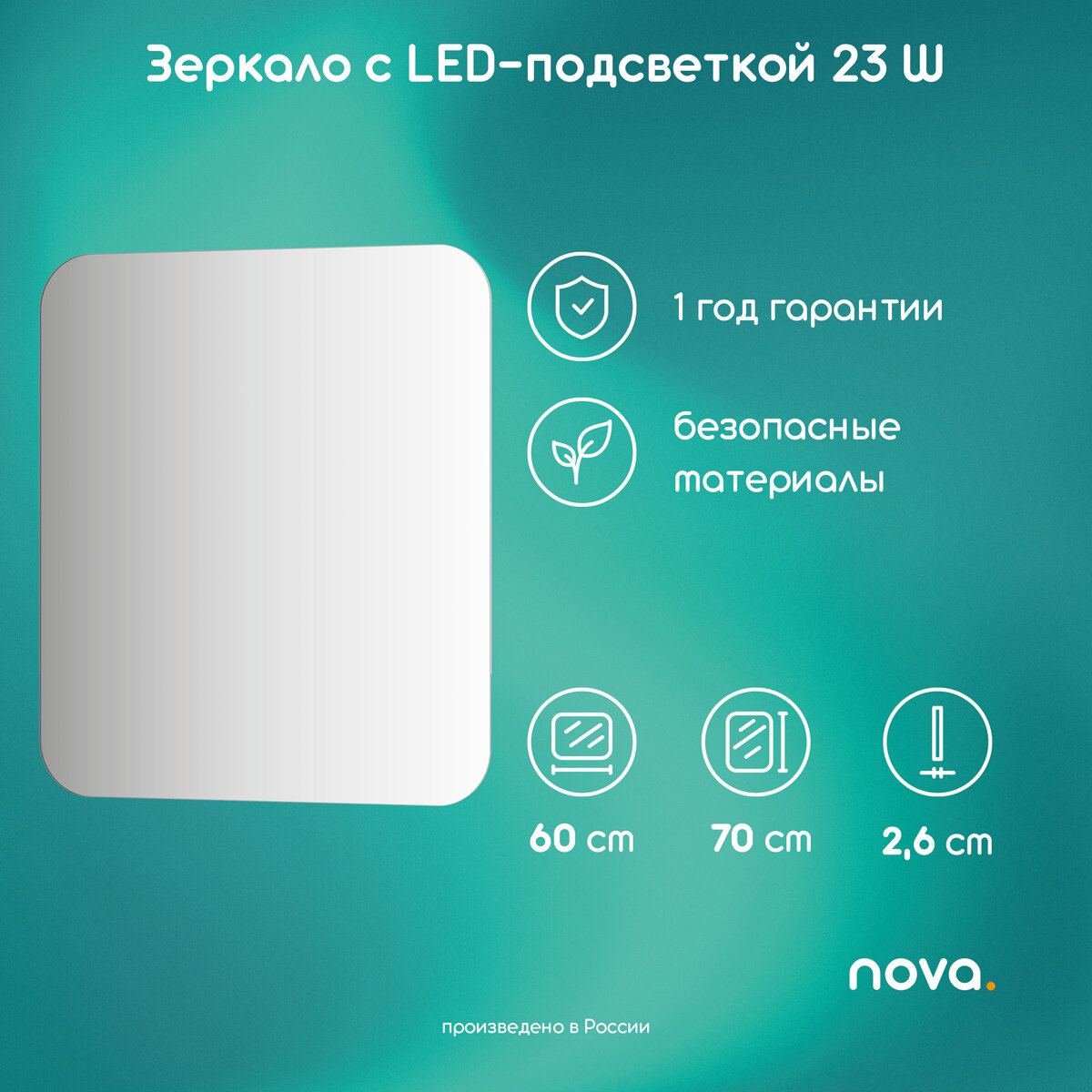 Зеркало с LED-подсветкой 60x70 см (Без выключателя) (Теплый белый свет) NOVA. SOLAR A5016NN