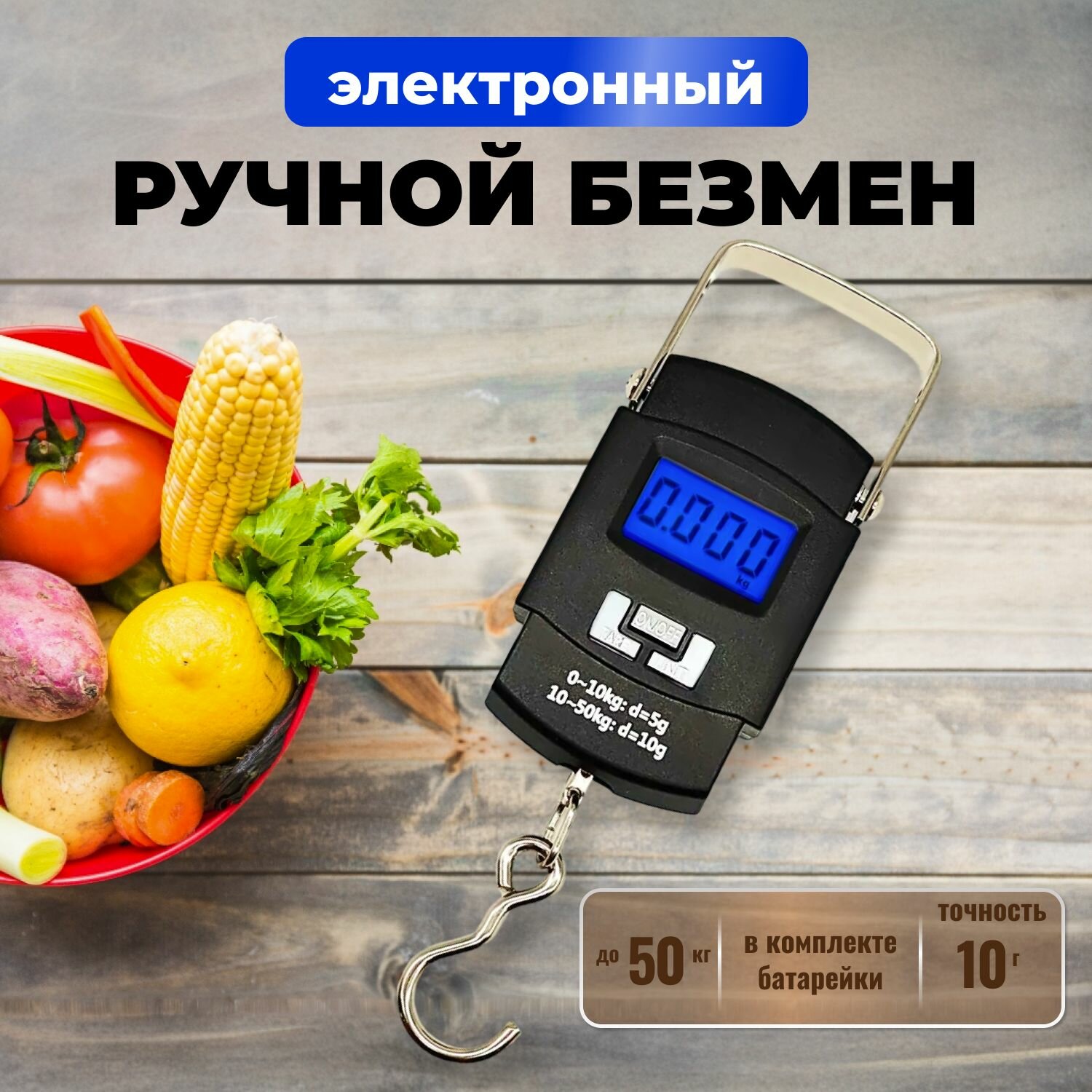 Весы - безмен электронные, подвесные, ручные