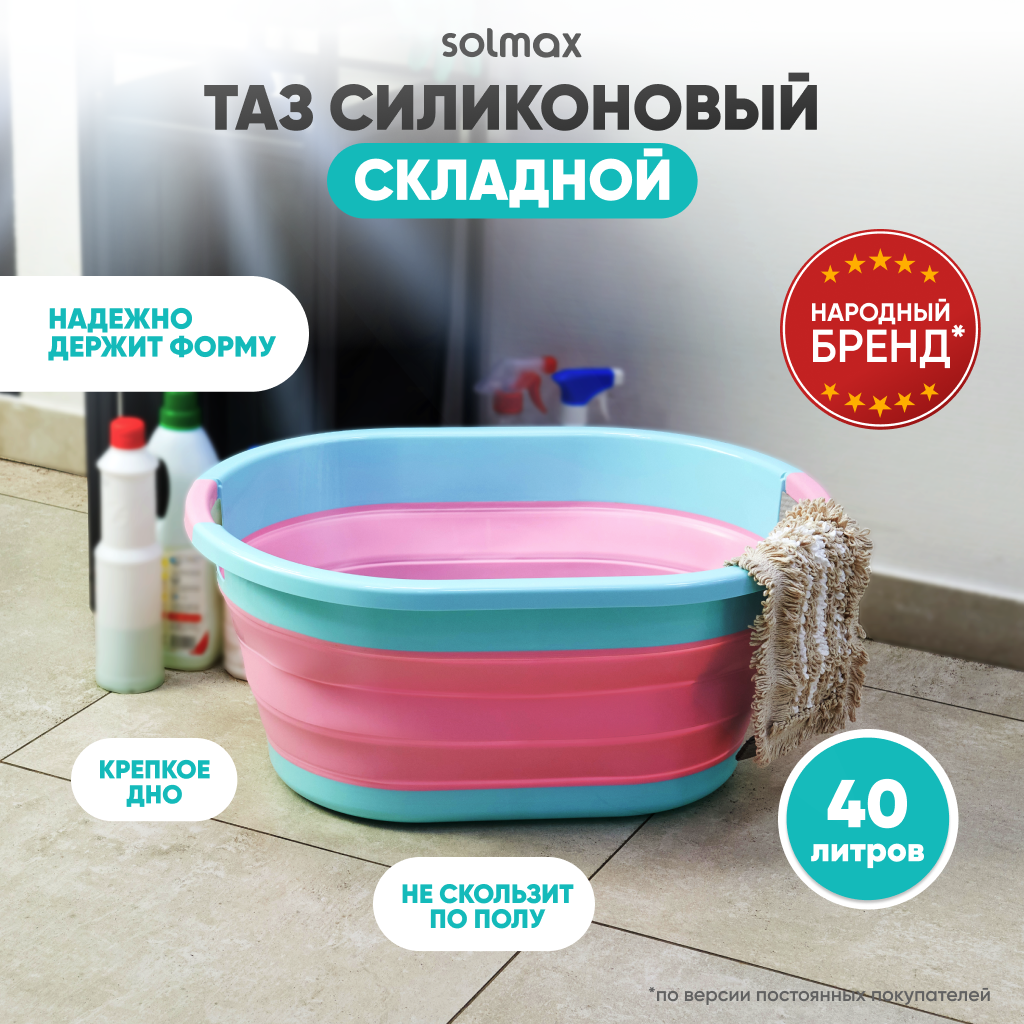 Таз складной силиконовый овальный для стирки белья в бани и дома без крышки 40 л