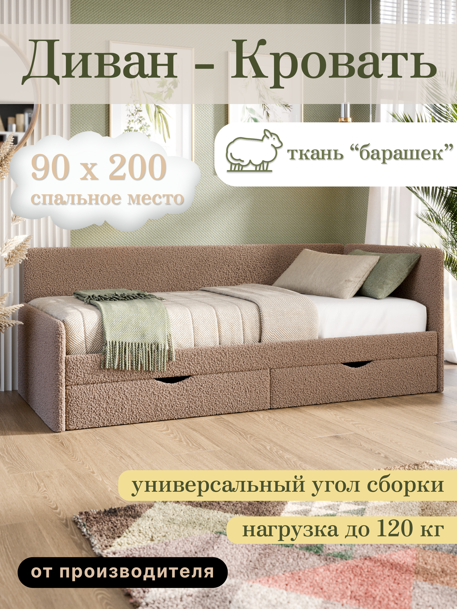 Диван-кровать детская односпальная Гарвард, 200х90 см, с ящиками для белья, ткань "барашек" Коричневый Barni cocoa