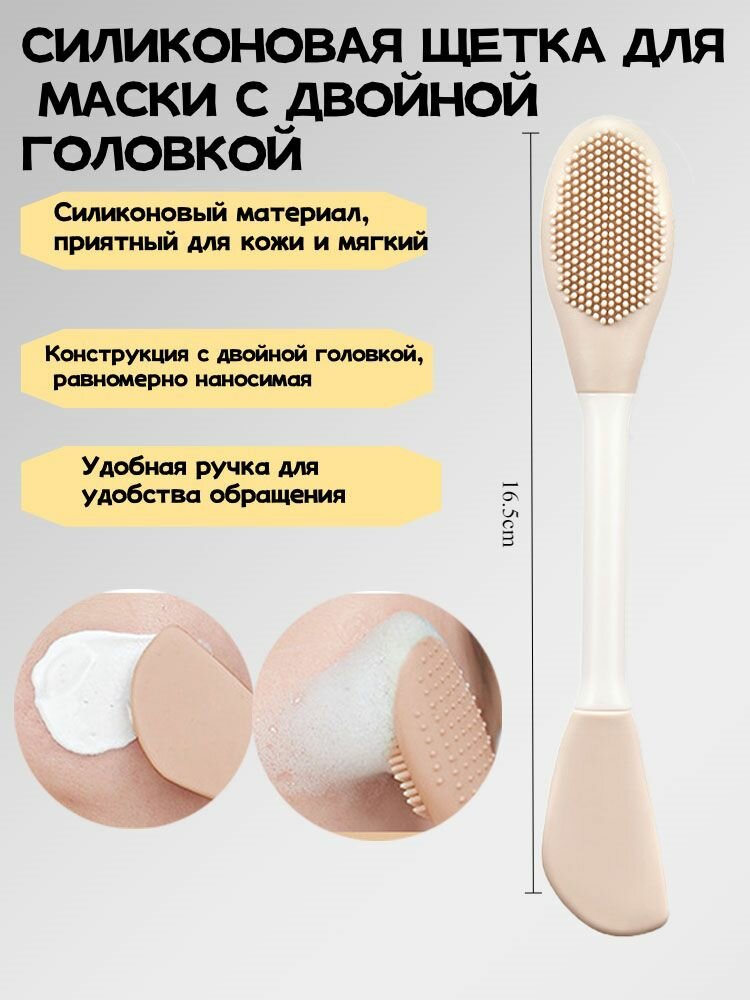 Двуглавая Силиконовая Щетка Для Маски. Щетка Для Очищения Лица С Массажной Головкой.
