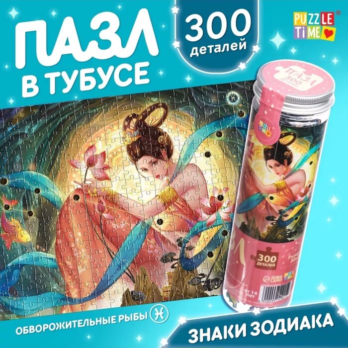 Пазл в тубусе Обворожительные рыбы, 300 деталей