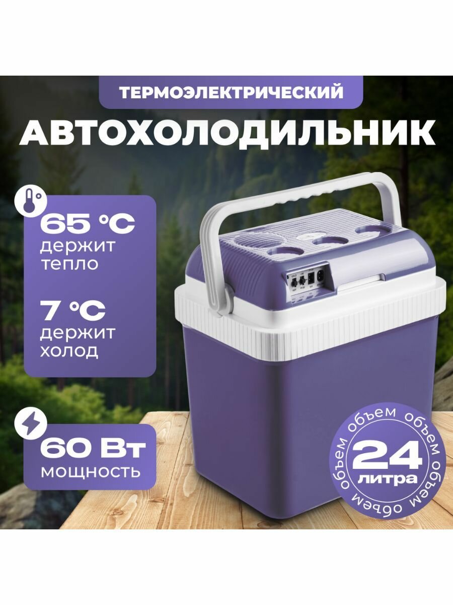 Автохолодильник Sundays SN-24, темно-синий