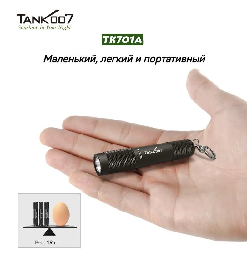 Фонарь-прожектор TANK007 TK701A ручной светодиодный фонарик брелок черный алюминиевый корпус