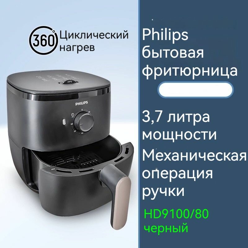 Электрическая фритюрница Philips HD9100,3,7 л / умная электрическая фритюрница. Черный