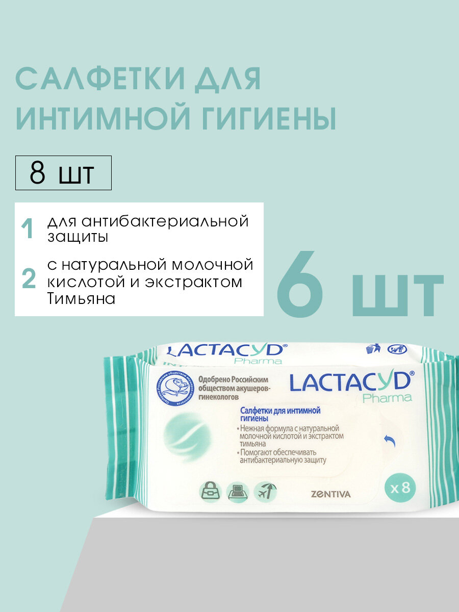Салфетки для интимной гигиеныи Lactacyd с экстрактом тимьяна, 8 шт (6 упаковок)