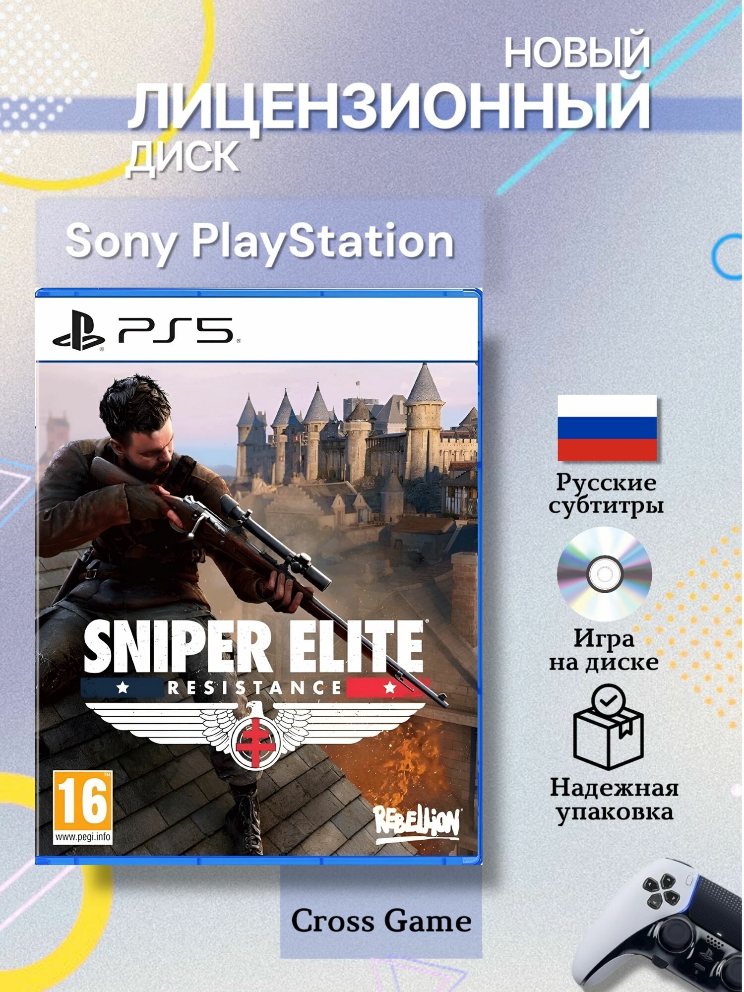 Игра Sniper Elite Resistance PS5 (PlayStation 5, Русские субтитры)