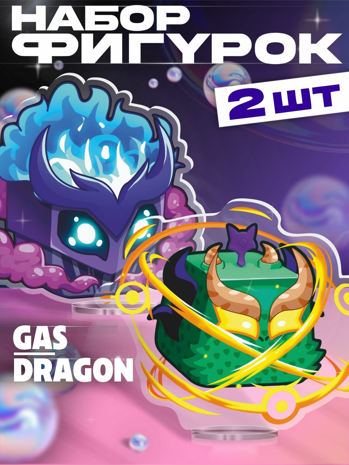 Акриловая фигурка набор Blox Fruits box Roblox Gas и Dragon