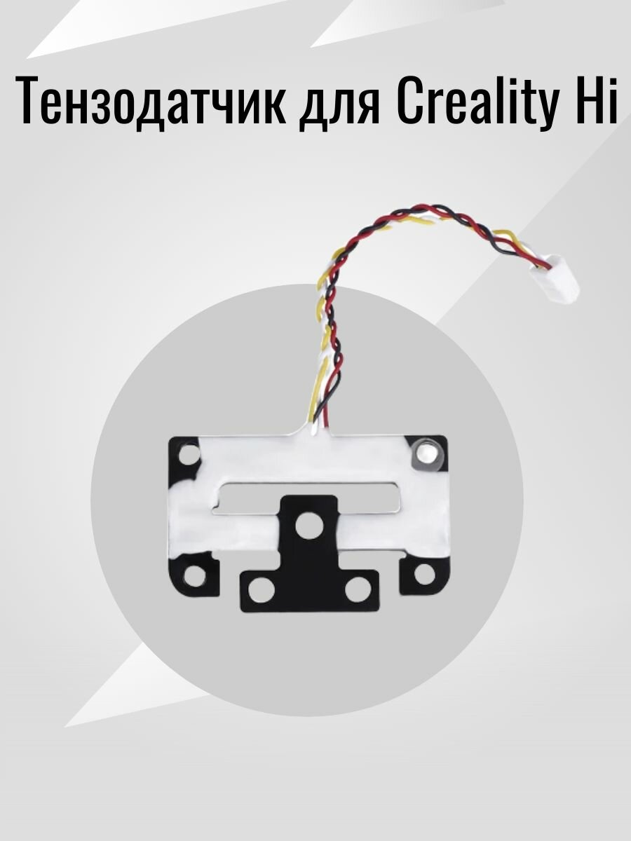 Тензодатчик-датчик уровня стола для 3D принтера Creality Hi