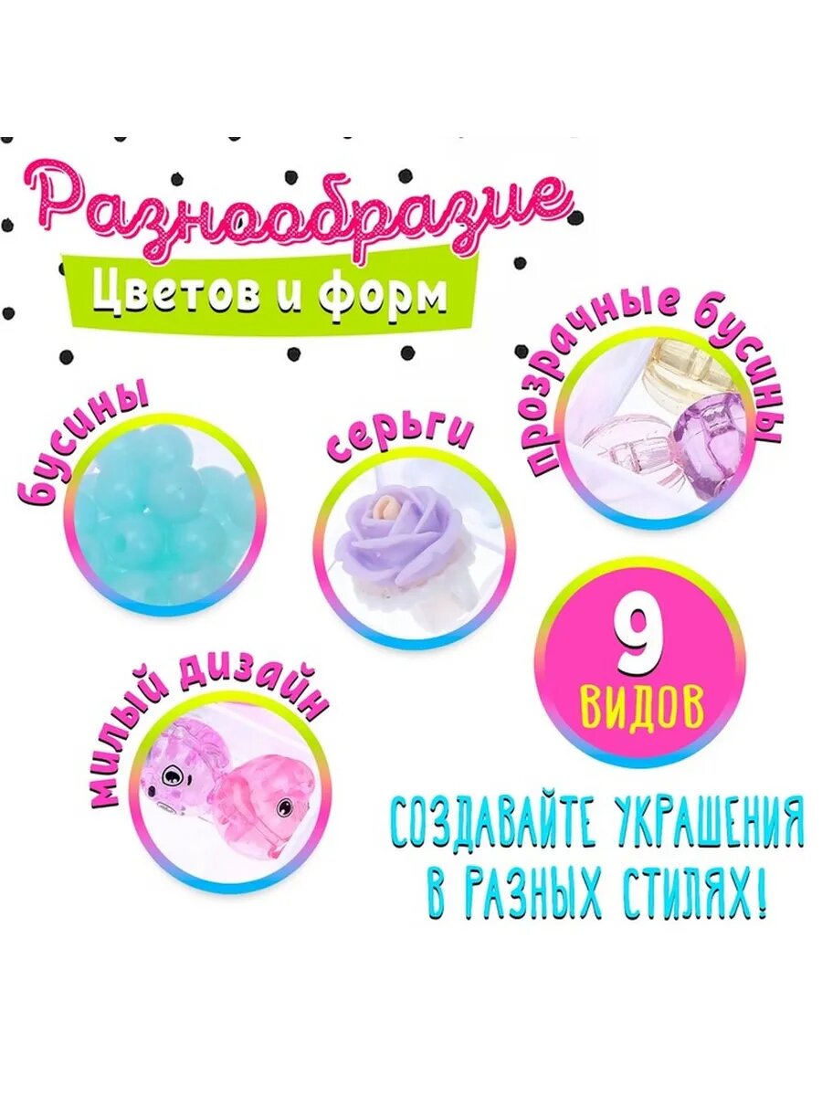 Креативный набор для изготовления украшений