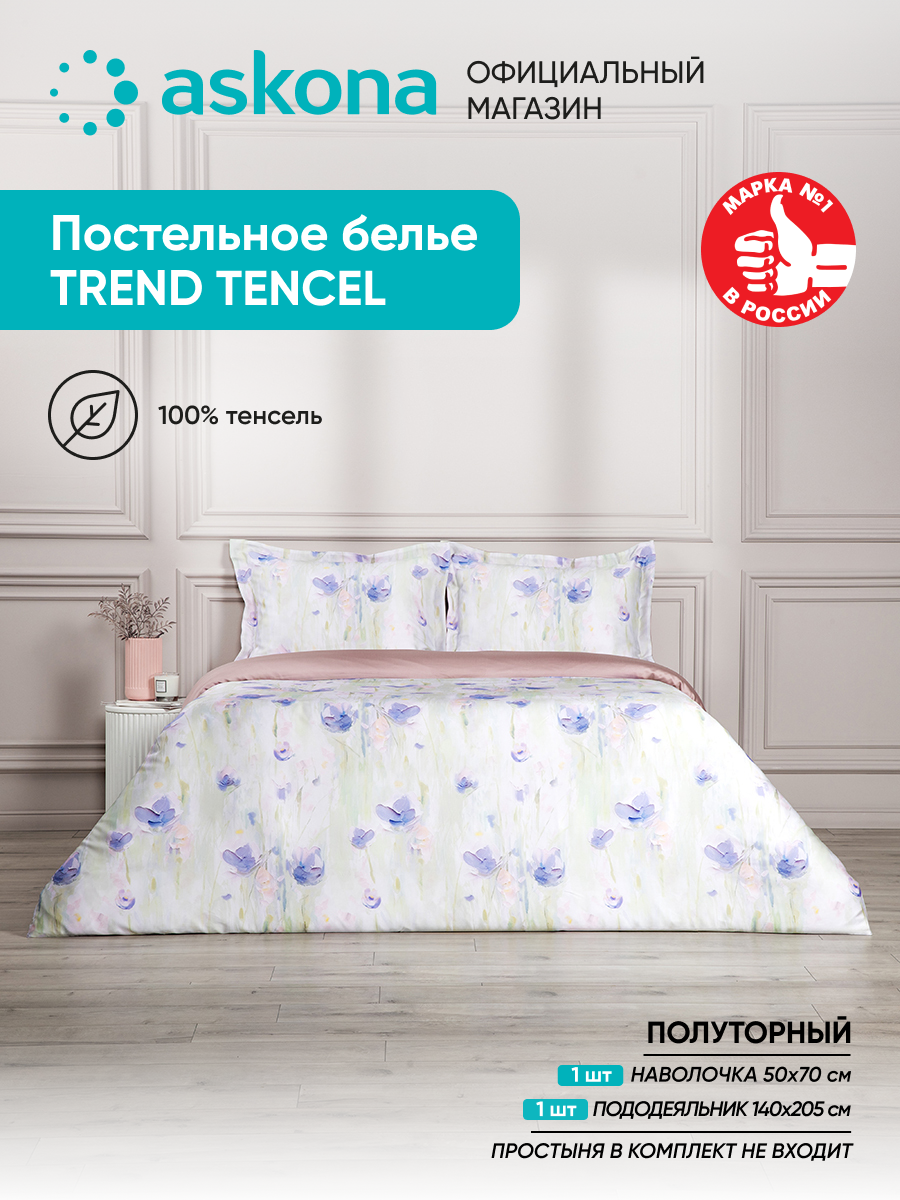 Постельное белье Askona (Аскона) Tencel Summer (односп)