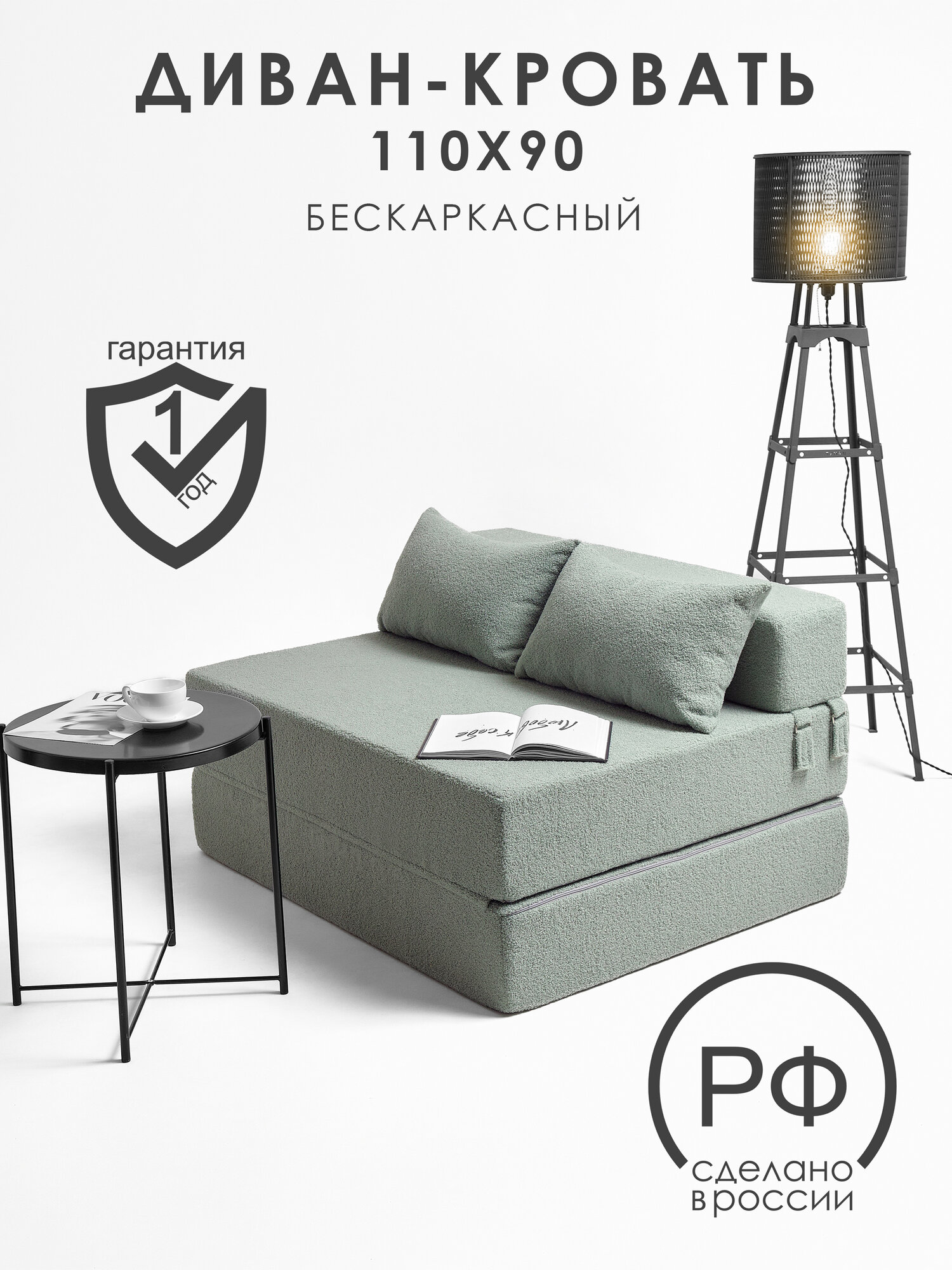 Бескаркасный диван-кровать