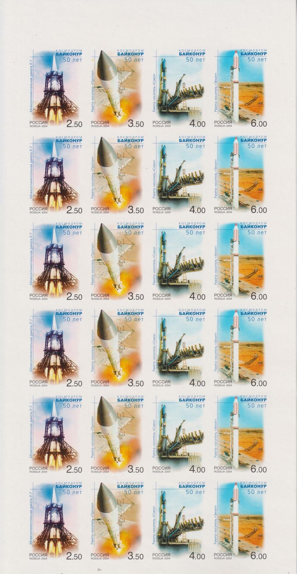 Почтовые марки Россия 2004г. "50 лет космодрому Байконур (цветопроба, редкость)" Космические корабли MNH