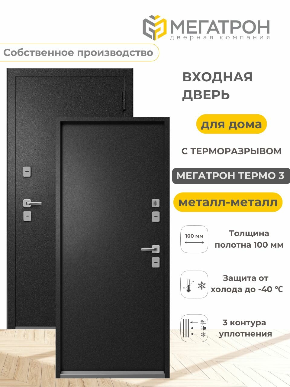 Дверь входная мегатрон Термо-3.25 Черный букле 860 Правая (терморазрыв)