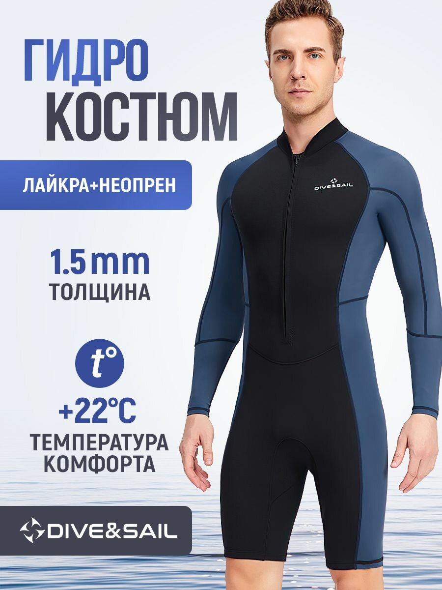 Гидрокостюм мужской короткий из неопрена 1,5 мм и лайкры