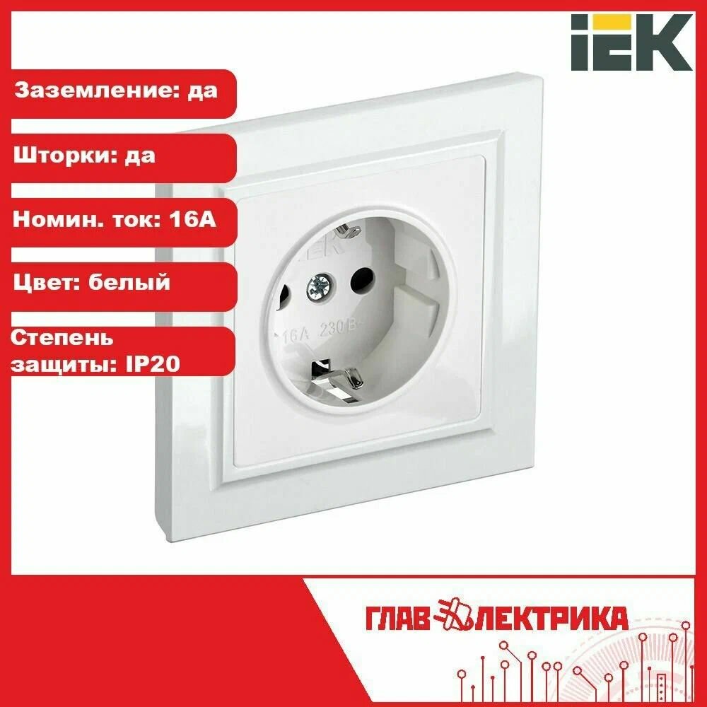 Розетка BRITE РС14-1-0-БрБ 16А с заземл. защ. шторки бел. IEK BR-R14-16-K01