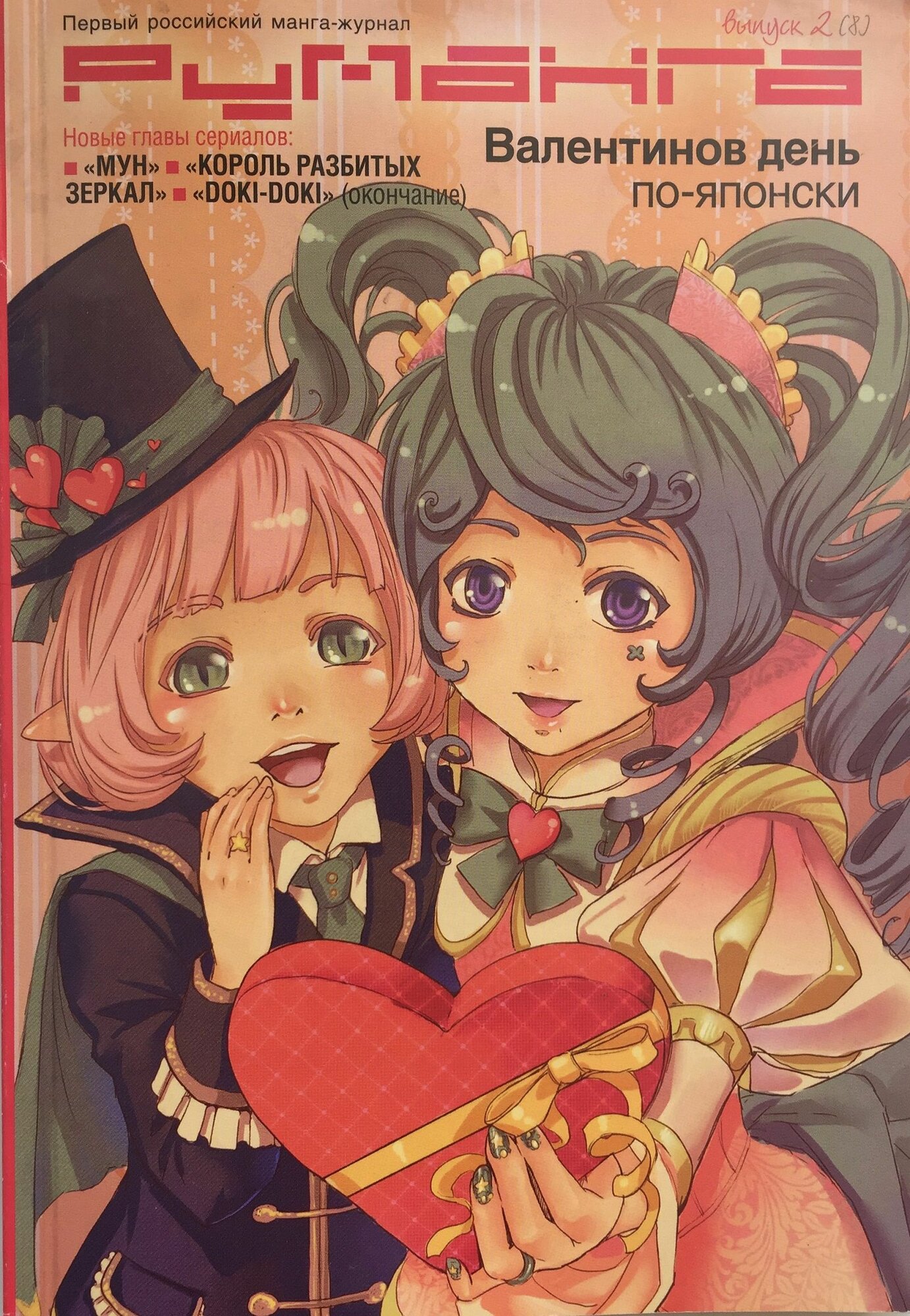 Руманга. Выпуск 2 (Сборник разных авторов)