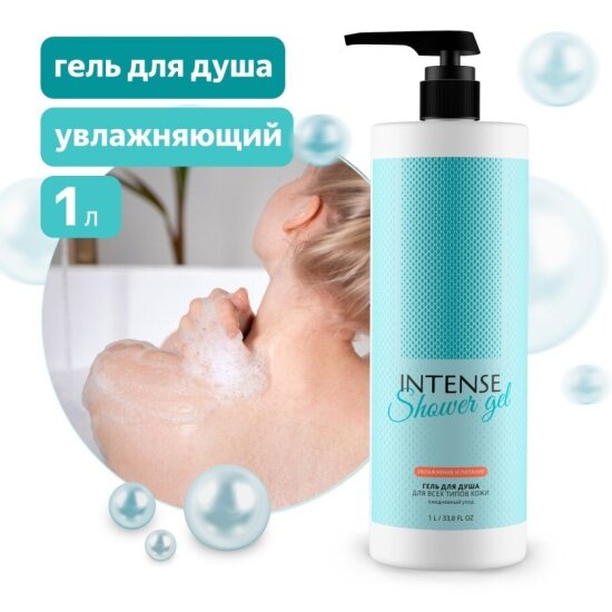 Гель для душа Clean&green INTENSE увлажняющий (для всех типов кожи) 1000 мл. с дозатором CG8335