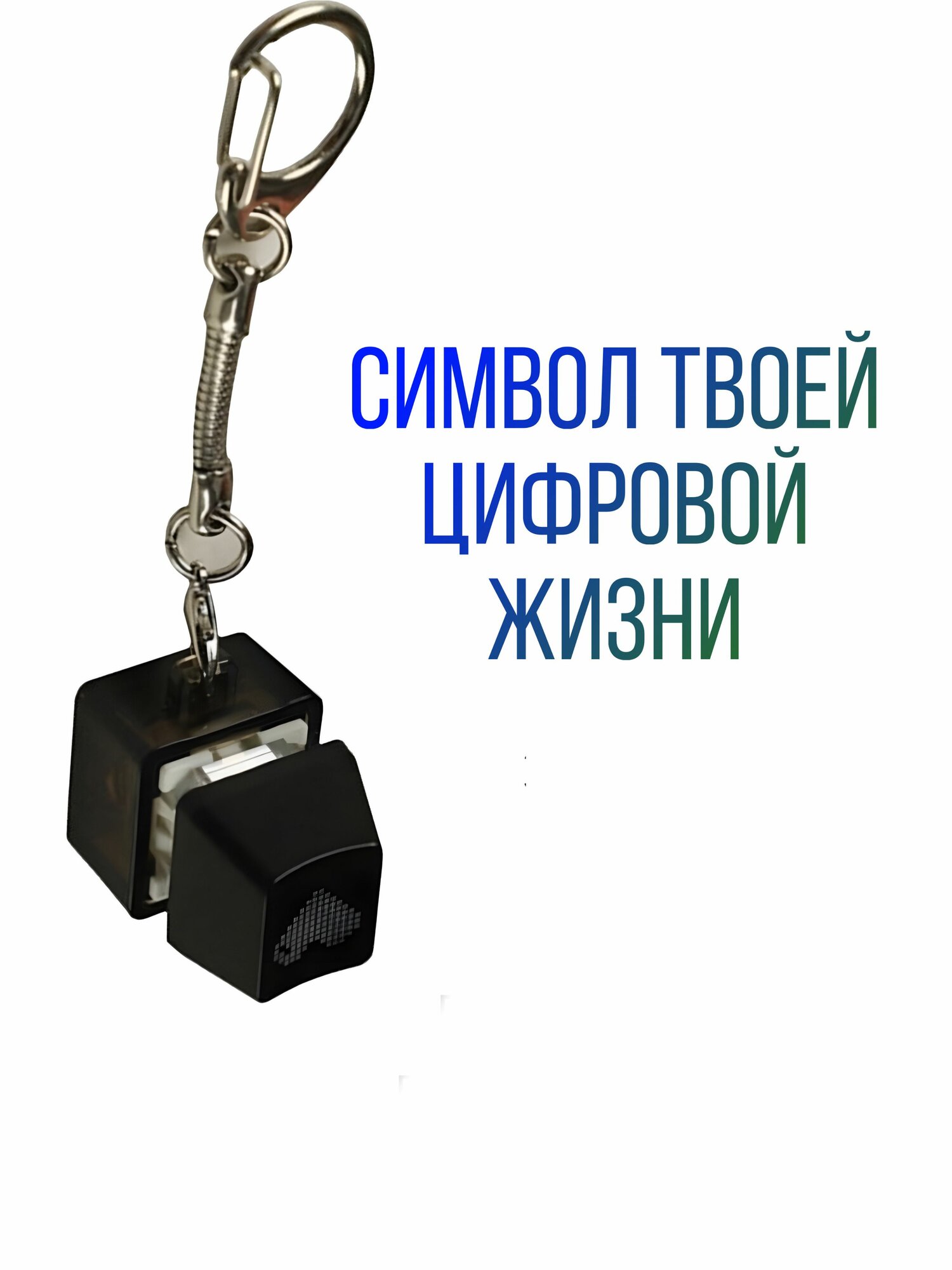 Брелок-кейкап со звуком клавиатуры и подсветкой Черное Сердце