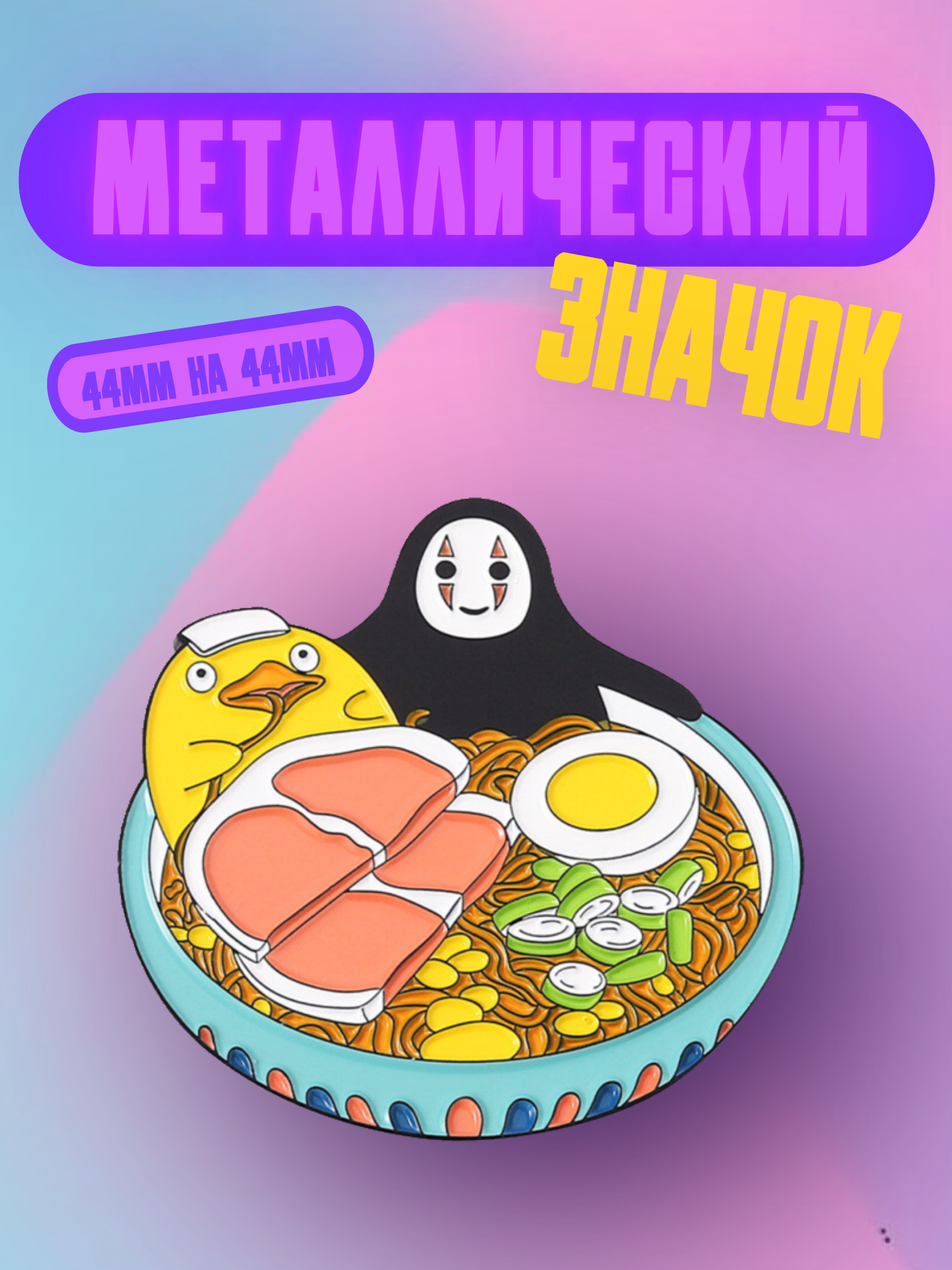 Значок Bag&You металлический с безопасной застежкой с героями аниме