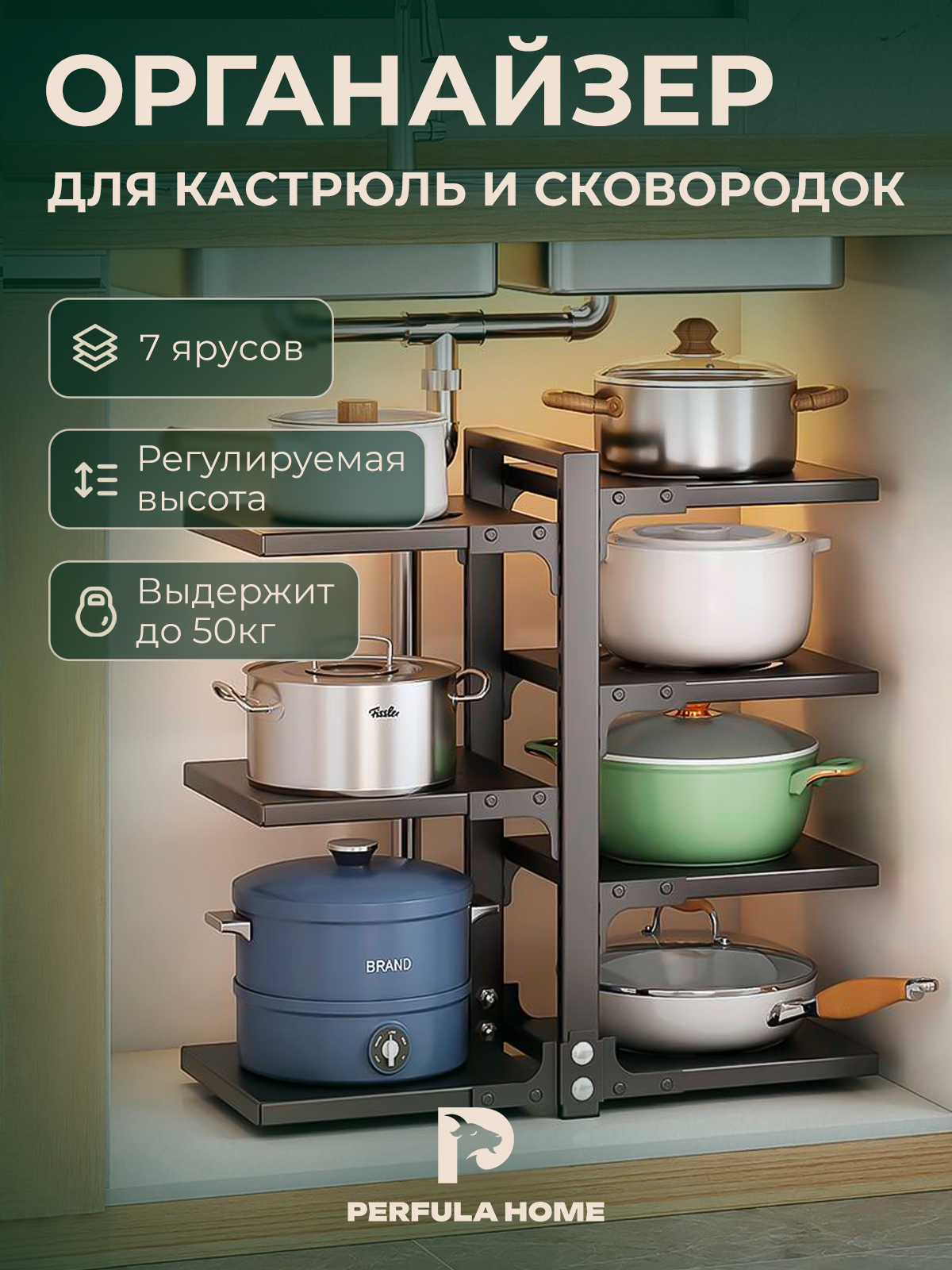 Perfula Home органайзер для кастрюль и сковородок, 51 см х 21 см х 53 см