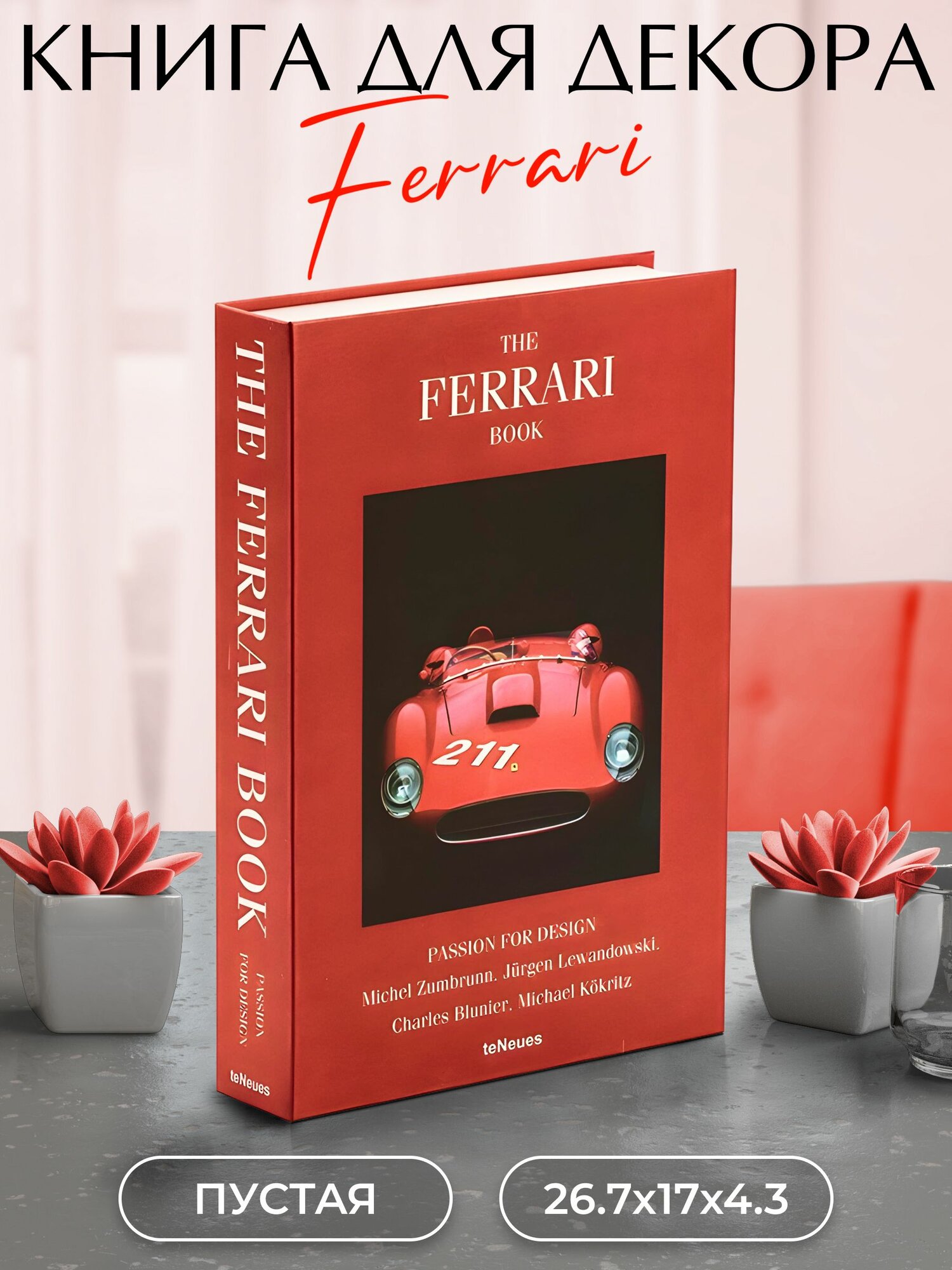 Муляж книги интерьерный картонный для декора и фотосессий The Ferrari Book
