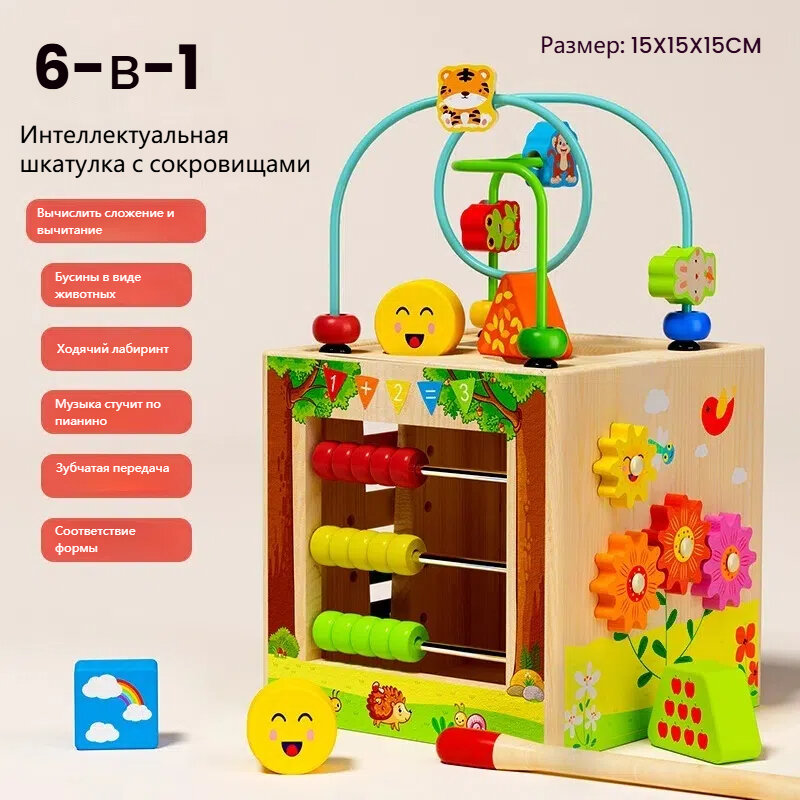 Детская деревянная многофункциональная головоломка-сундук с сокровищами для раннего развития интеллекта