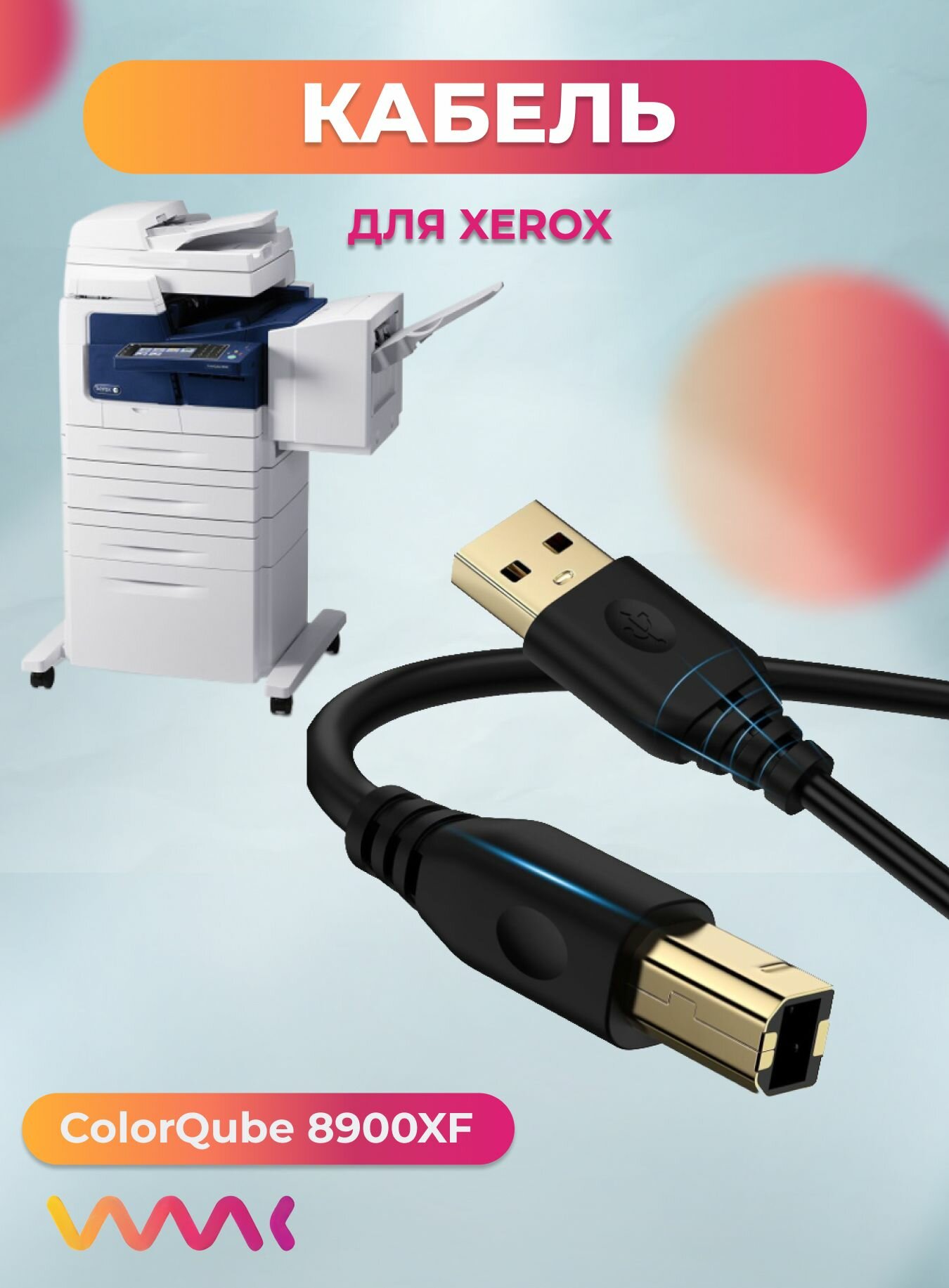 Кабель для принтера МФУ Xerox ColorQube 8900XF