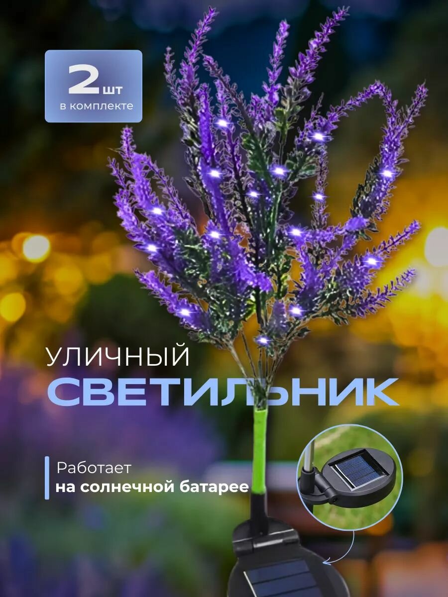Светильник уличный F184, на солнечной батарее, с датчиком освещенности, IP65, фиолетовый, 2 шт.