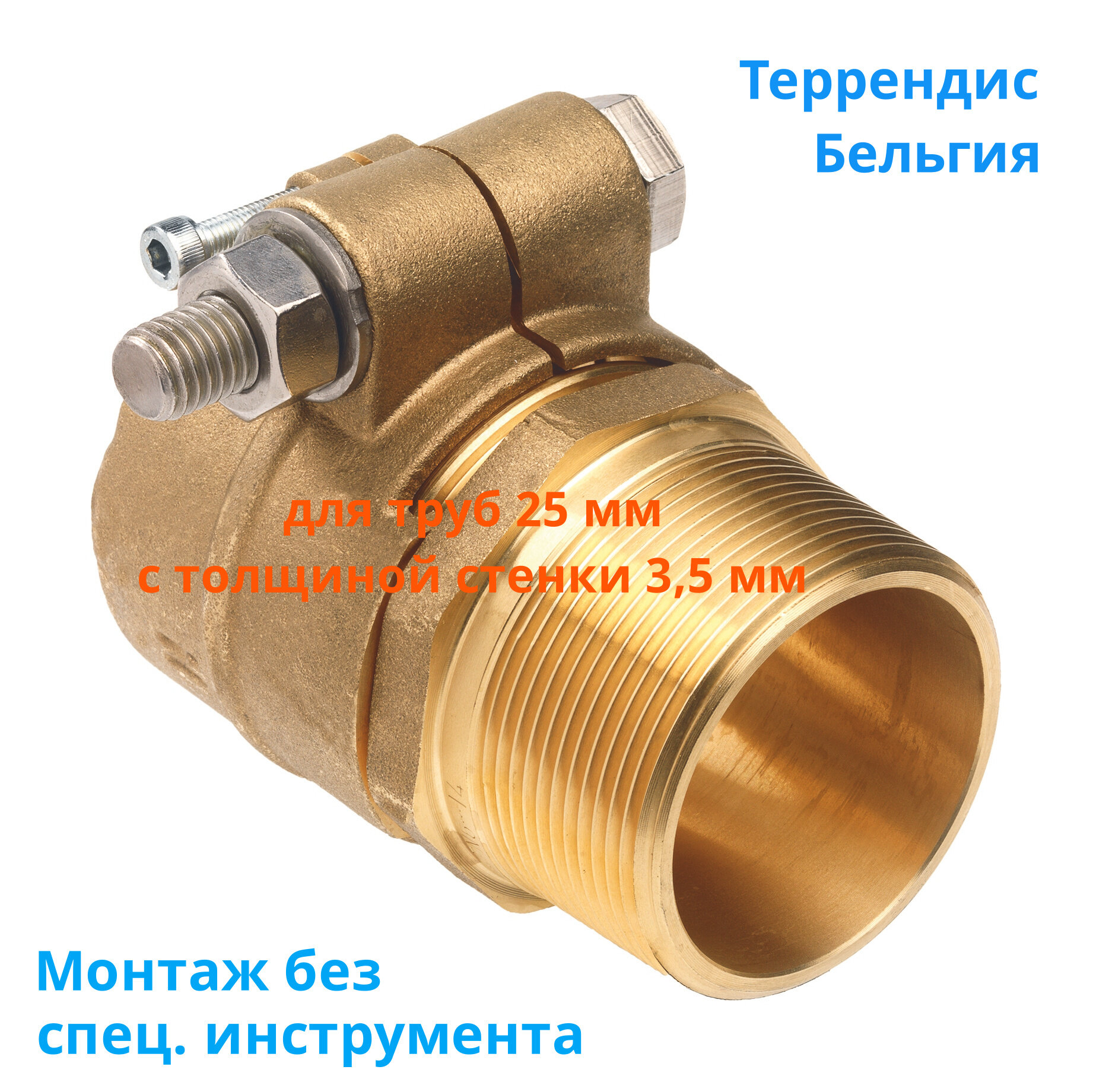 SC25/0.75M для РЕ-Ха. Фитинг латунный для перехода с трубы РЕ-Ха 25х3.5 (или РЕ-100) на наружную резьбу 3/4".