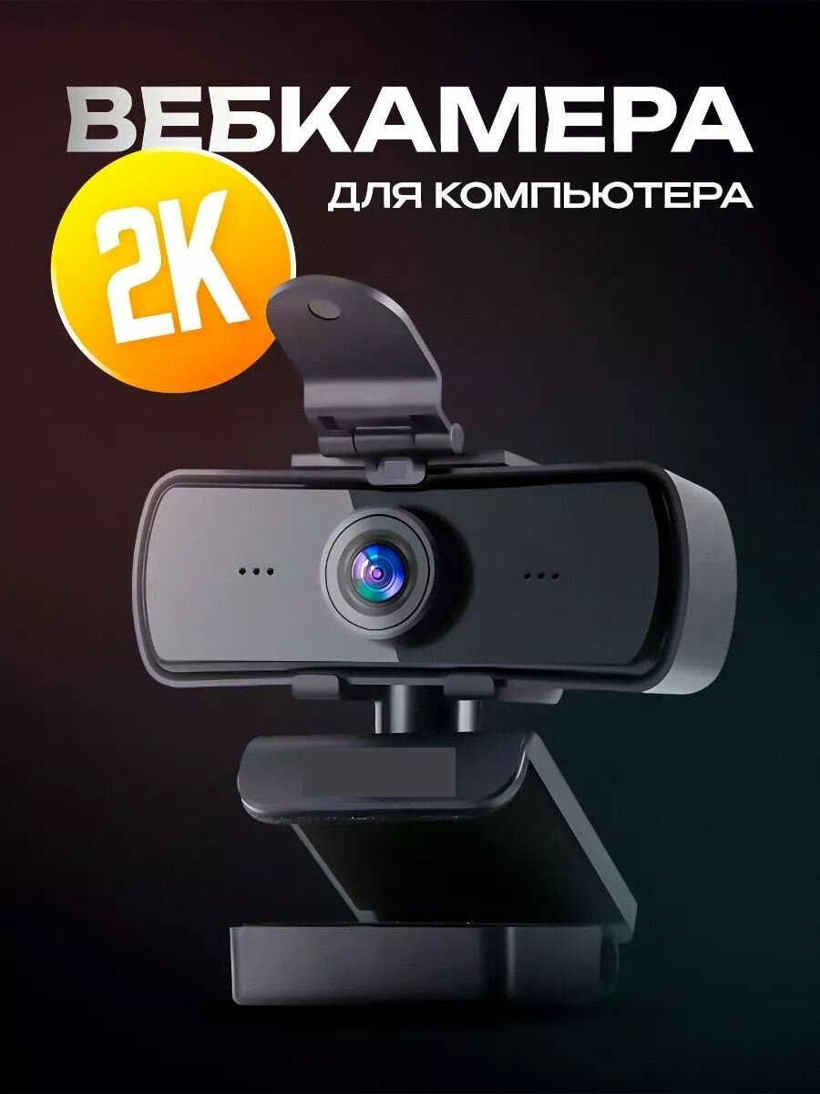 Веб камера для компьютера для ноутбука компьютера