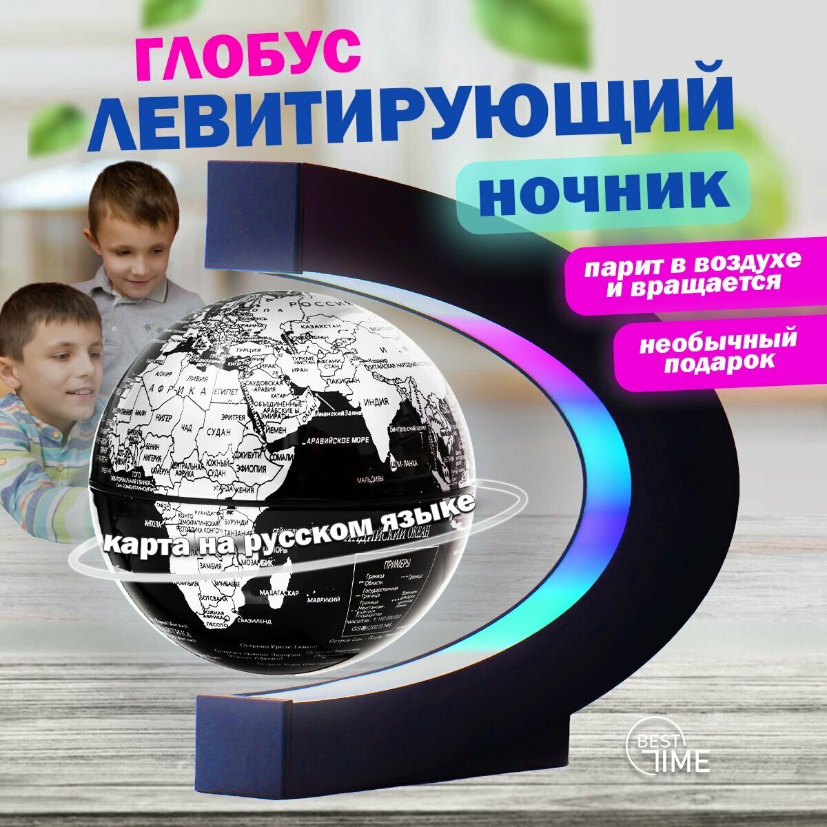 Левитирующий глобус с подсветкой Best Time, ночник, светильник, черный