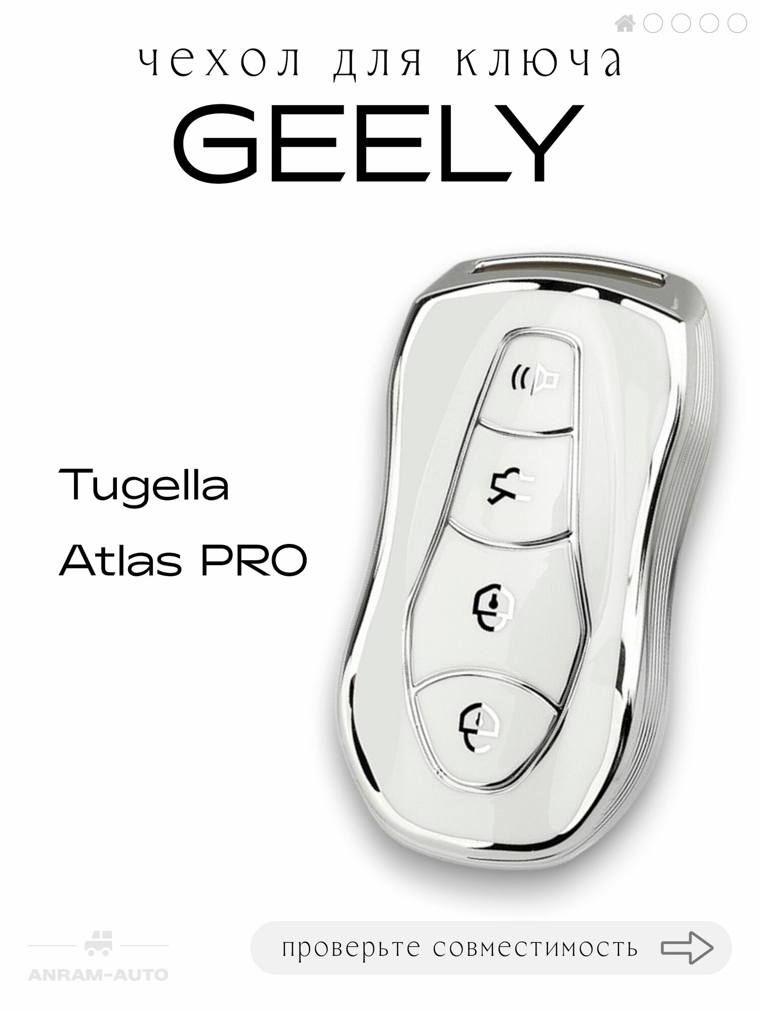Чехол для автомобильного смарт ключа Geely Tugella, Geely Atlas Pro (белый)