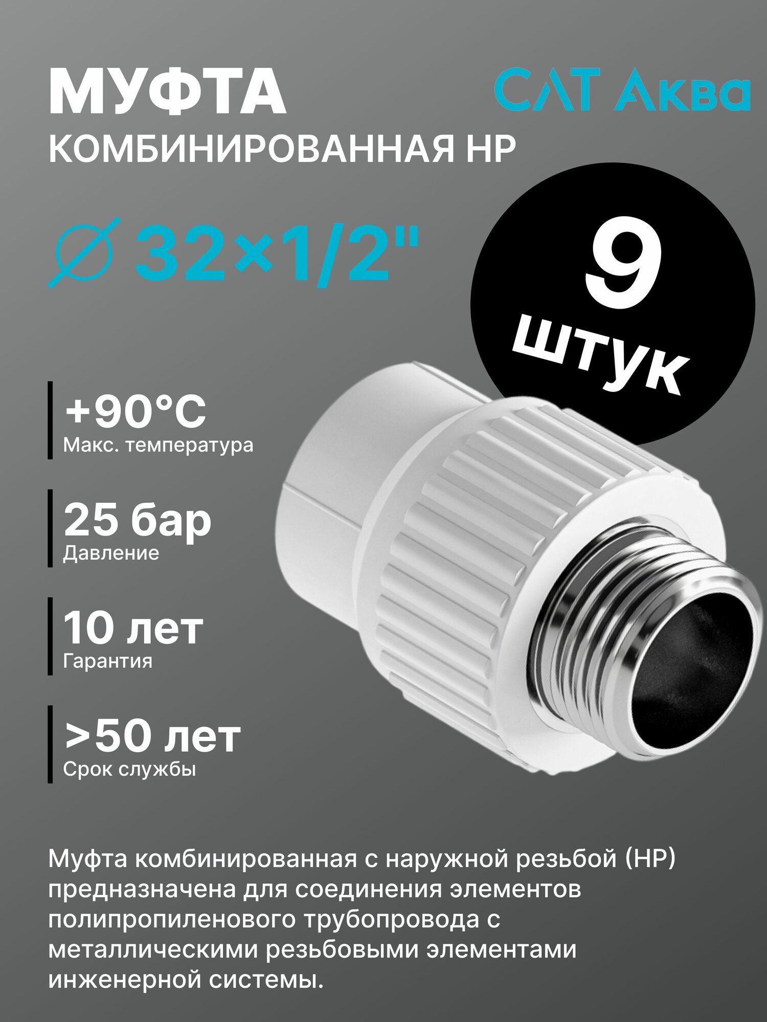 Муфта комбинированная полипропиленовая SLT AQUA PP-R 32 мм на 1/2" (американка)