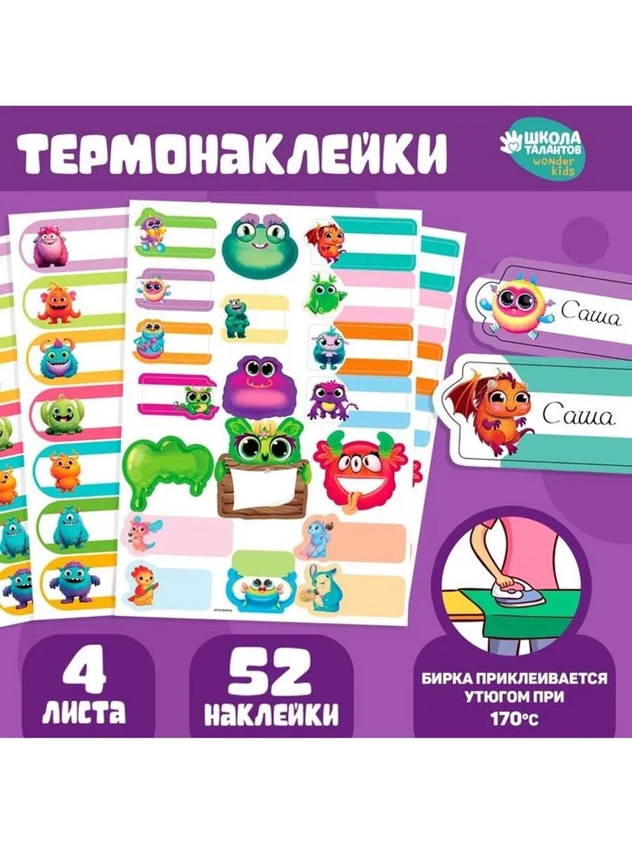 Термобирки для одежды. Набор именных термонаклеек для маркир