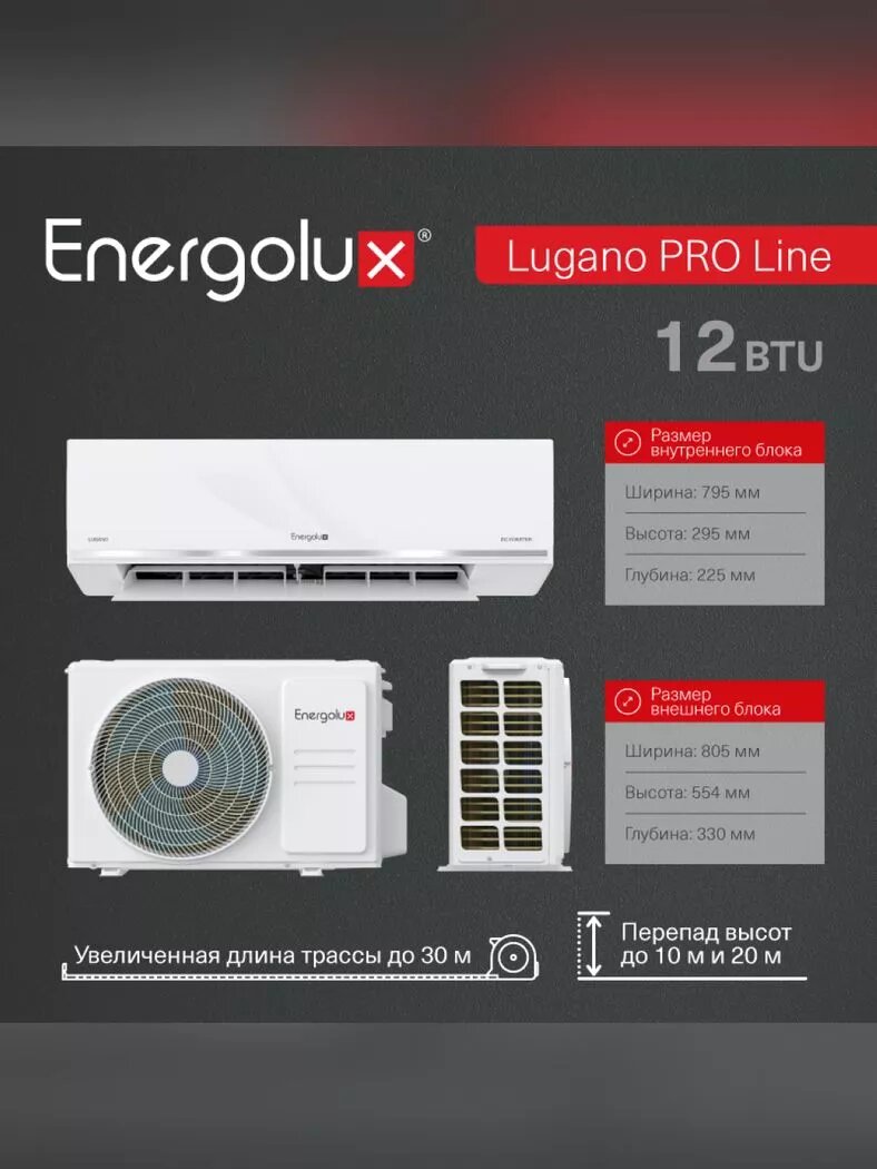 Настенная сплит-система Energolux Lugano PRO Line SAS12DL2-AI / SAU12DL2-AI Тепловой насос