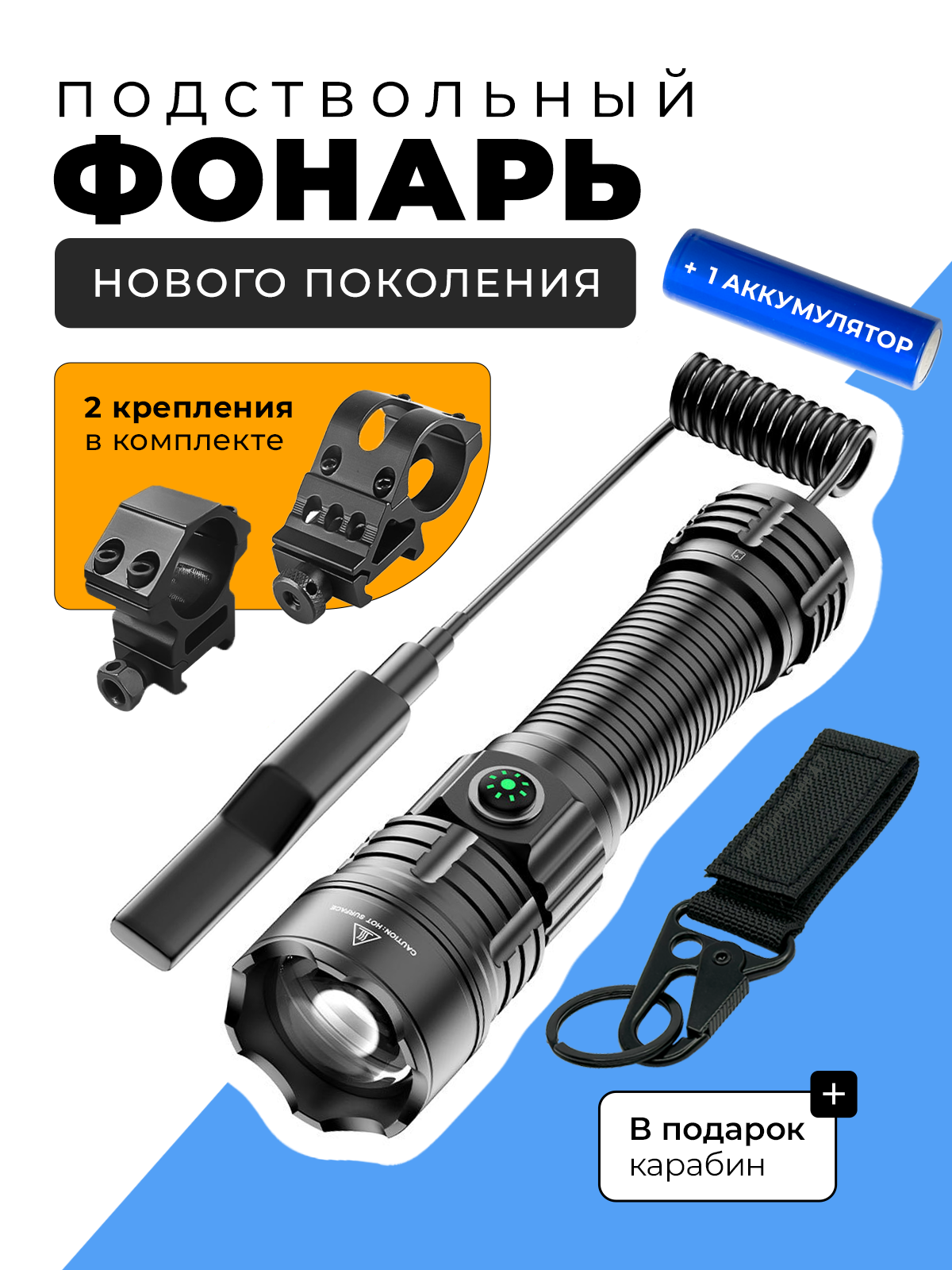 Подствольный фонарь тактический нового поколения, дальность свечения 500м