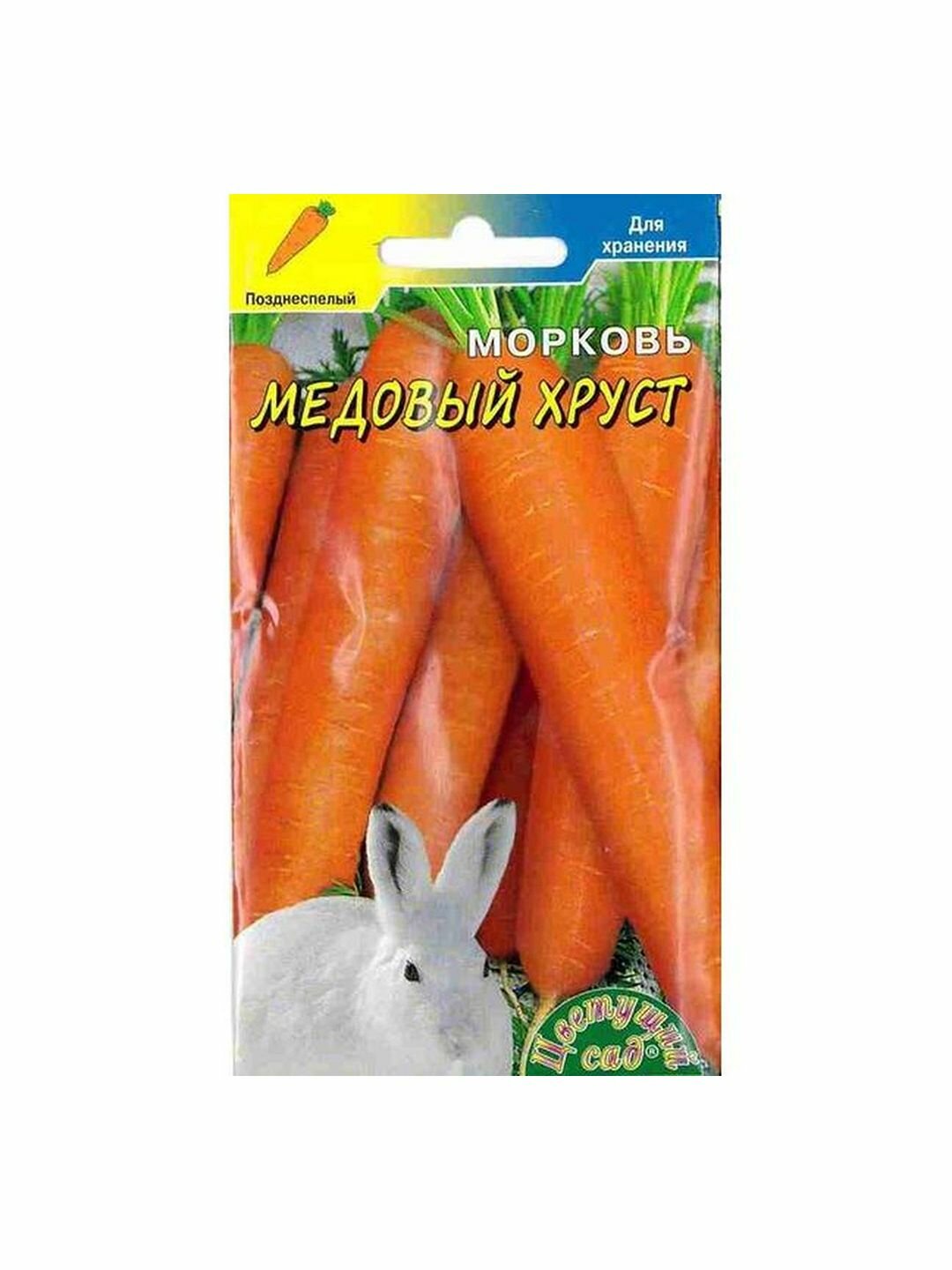 Семена Морковь Медовый хруст, Цветущий Сад, 1 пачка - 1г семян