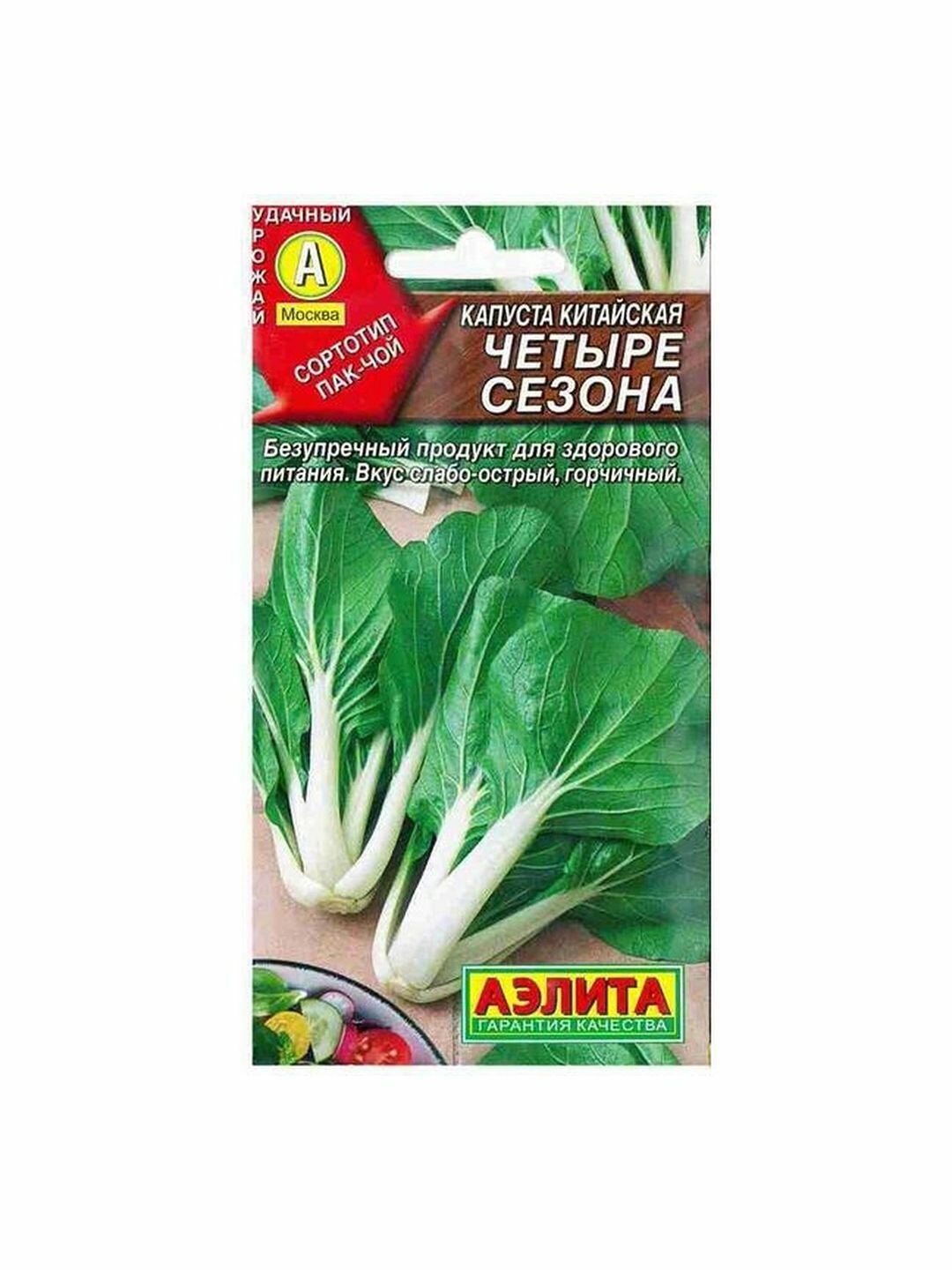 Семена Капуста китайская Четыре сезона, раннеспелый, Аэлита, 1 пачка - 0.3г семян