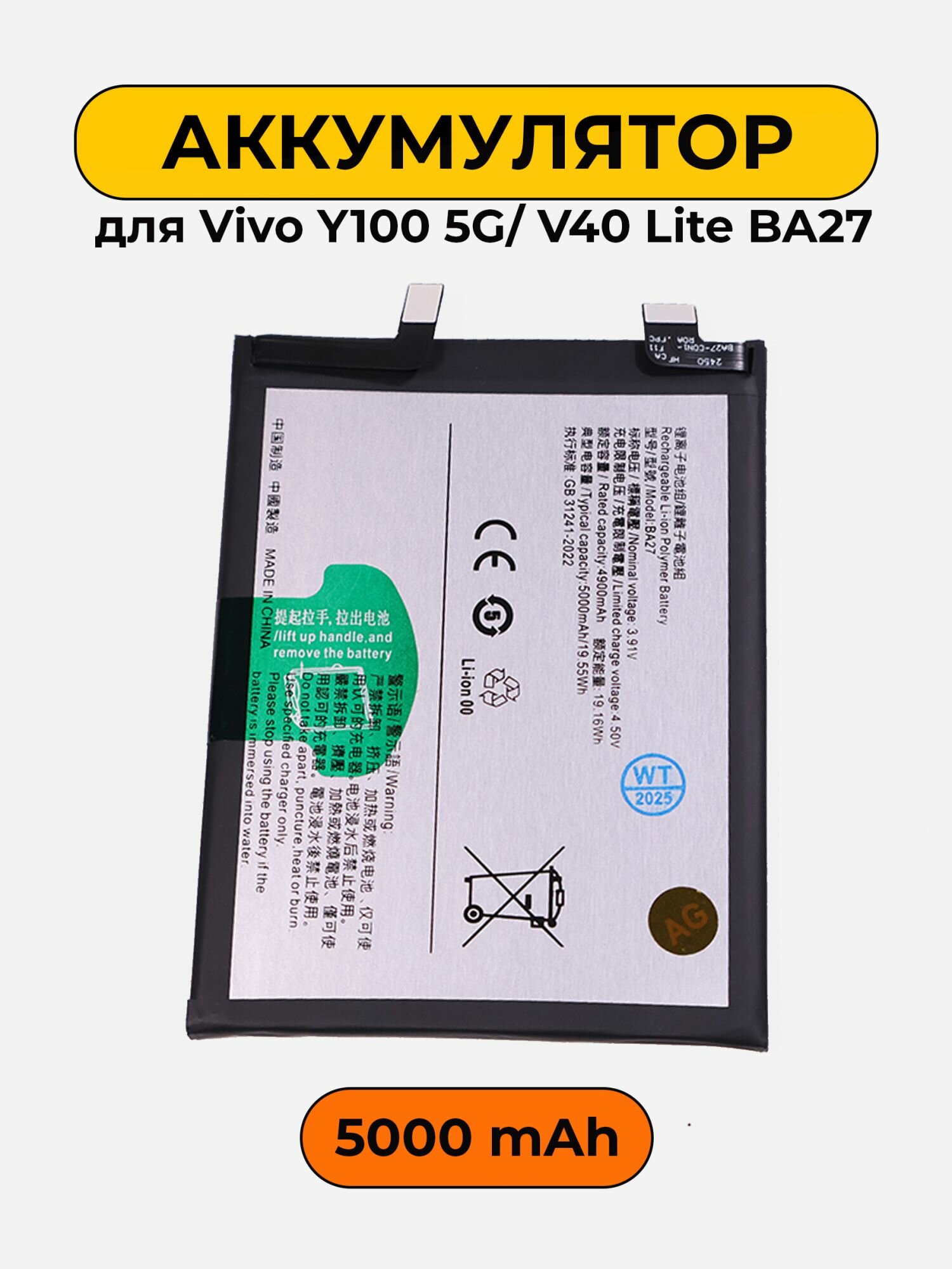 Аккумулятор для Vivo Y100 5G/V40 Lite BA27 5000 мАч Premium