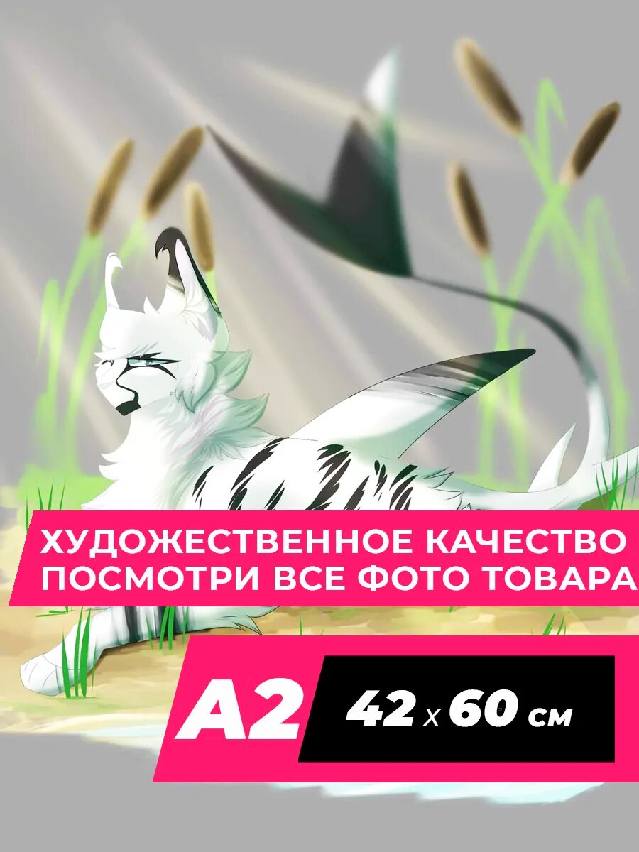 Постер Коты Воители на стену 113 Warriors cats A2, матовая фотобумага премиум качества