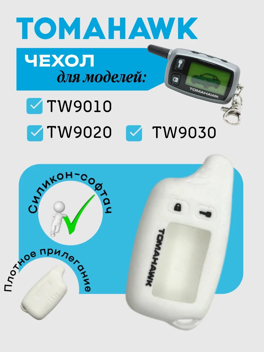 Чехол для Tomahawk TW9010 TW9020 TW9030 / Томогафк. Защита от сколов