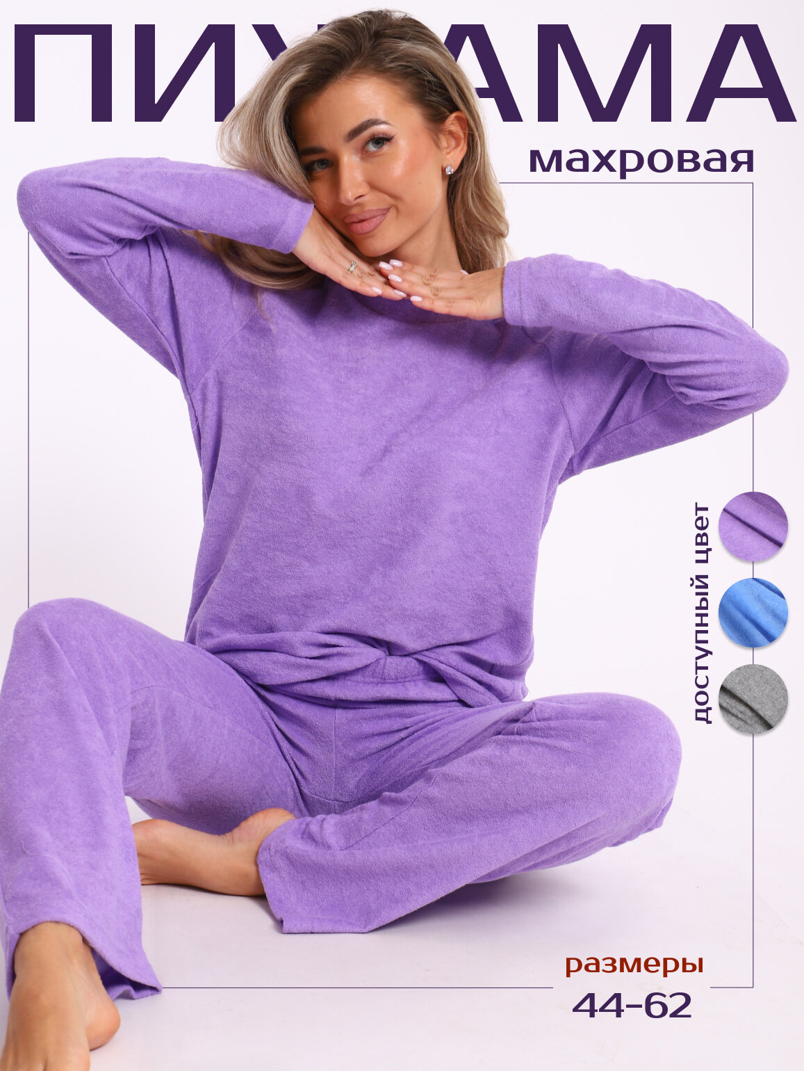 Комплект Надежда Теплая для дома на зиму