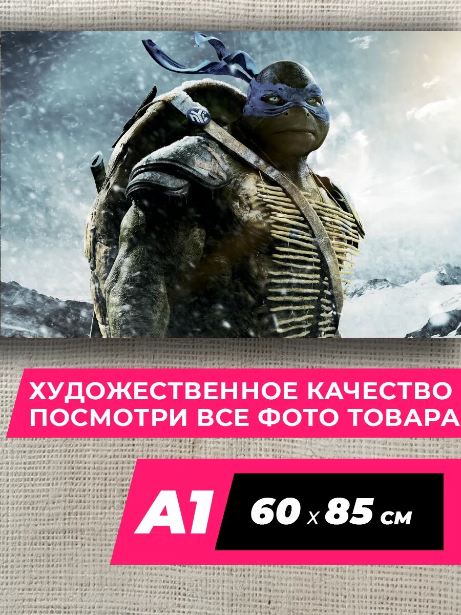 Постер Черепашки Ниндзя на стену 54 Ninja Turtles A1, матовая фотобумага премиум качества