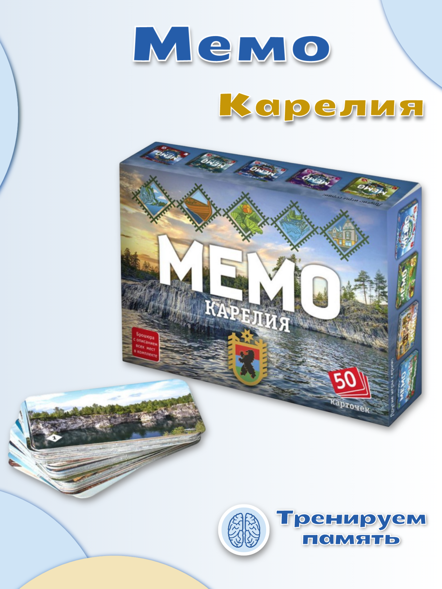 Настольная мемори игра "Карелия", мемо на развитие памяти, развивающий игровой набор найди пару, 50 карточек