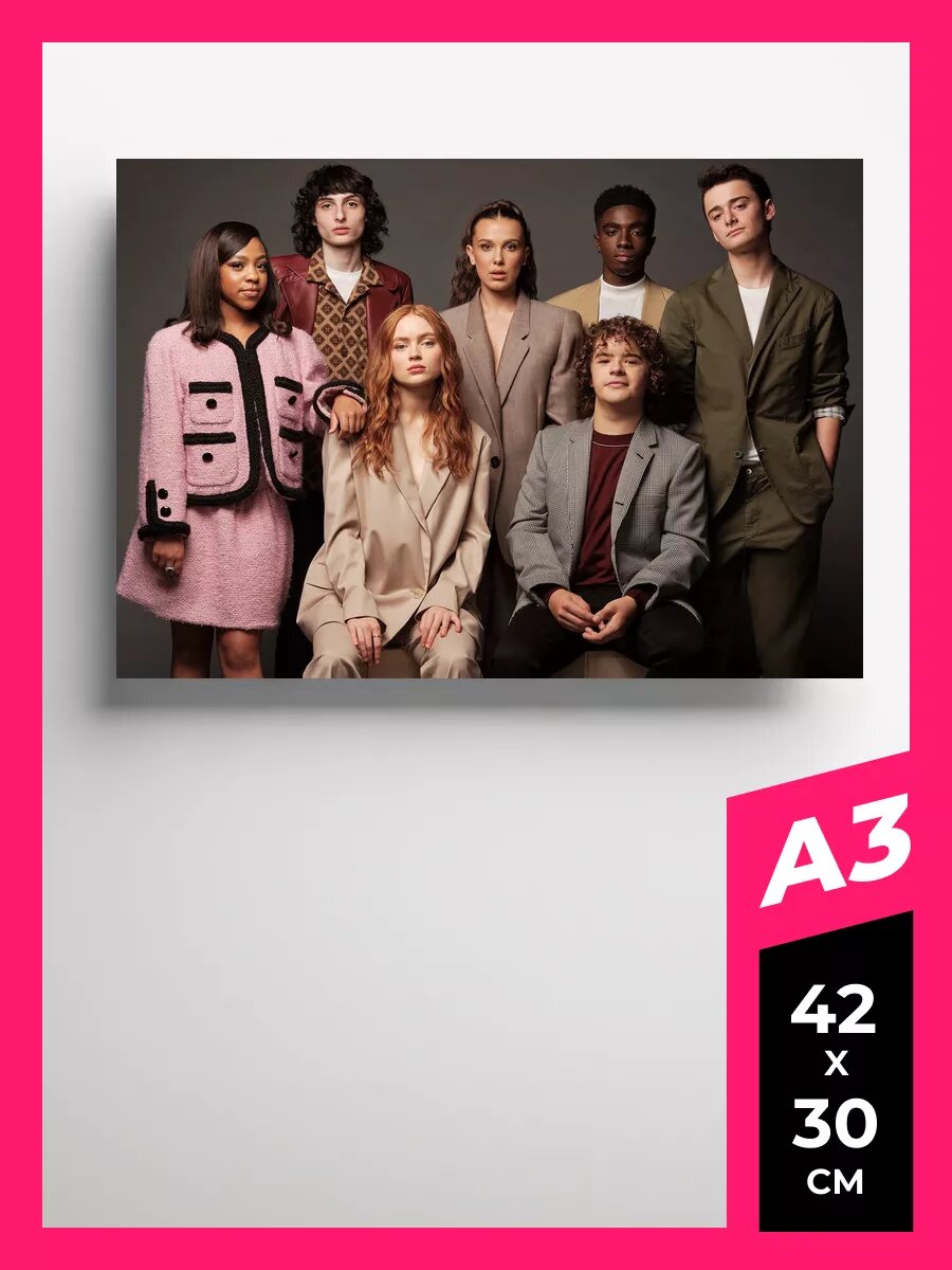 Плакат Очень странные дела 53 на стену А1, А2, А3, 50 х 70