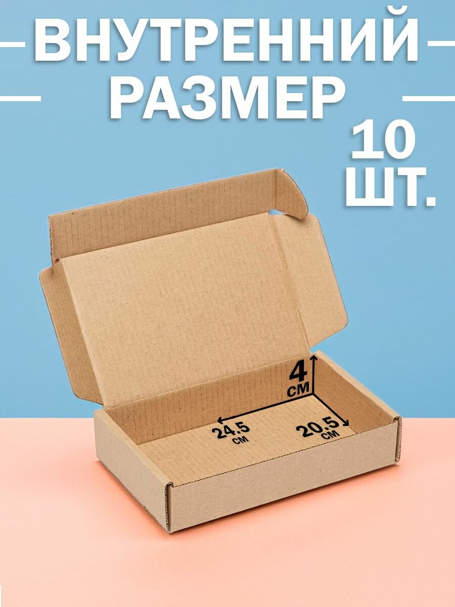 Коробка картонная самосборная 21.5х26.5х4.5 10 штук