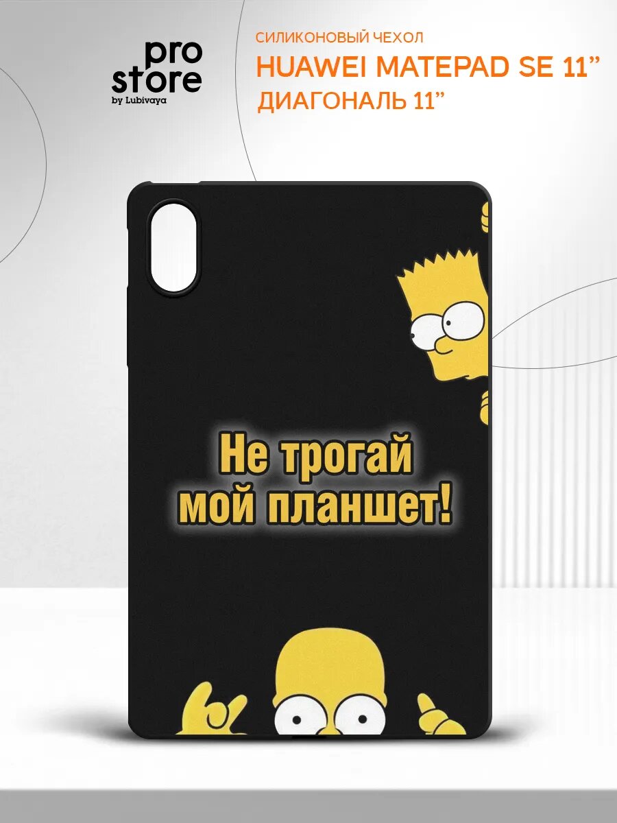 Чехол для планшета на Huawei MatePad SE 11”, Хуавэй МатеПад СЕ 11 дюйма, противоударный, силиконовый, с рисунком