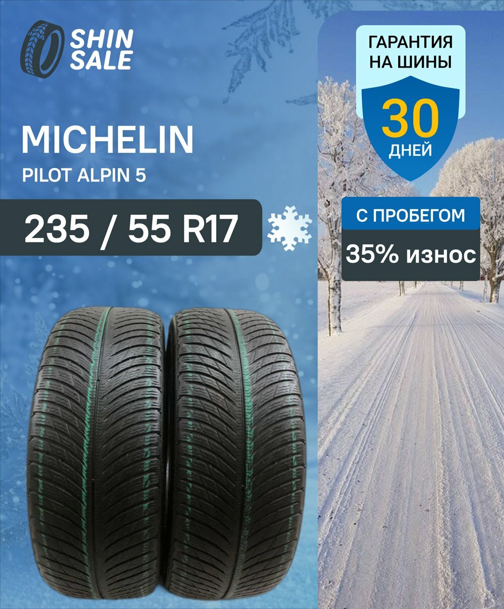 Зимние БУ шины нешипованные Michelin Pilot Alpin 5 235/55 R17 35.0% износ T0137526