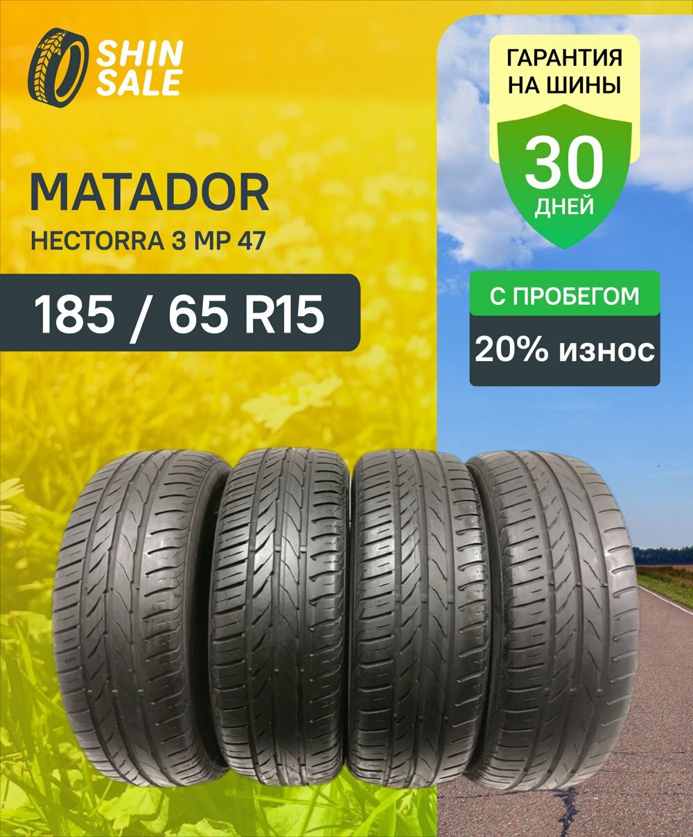 Летние БУ шины Matador Hectorra 3 MP 47 185/65 R15 15.0% износ T0158326